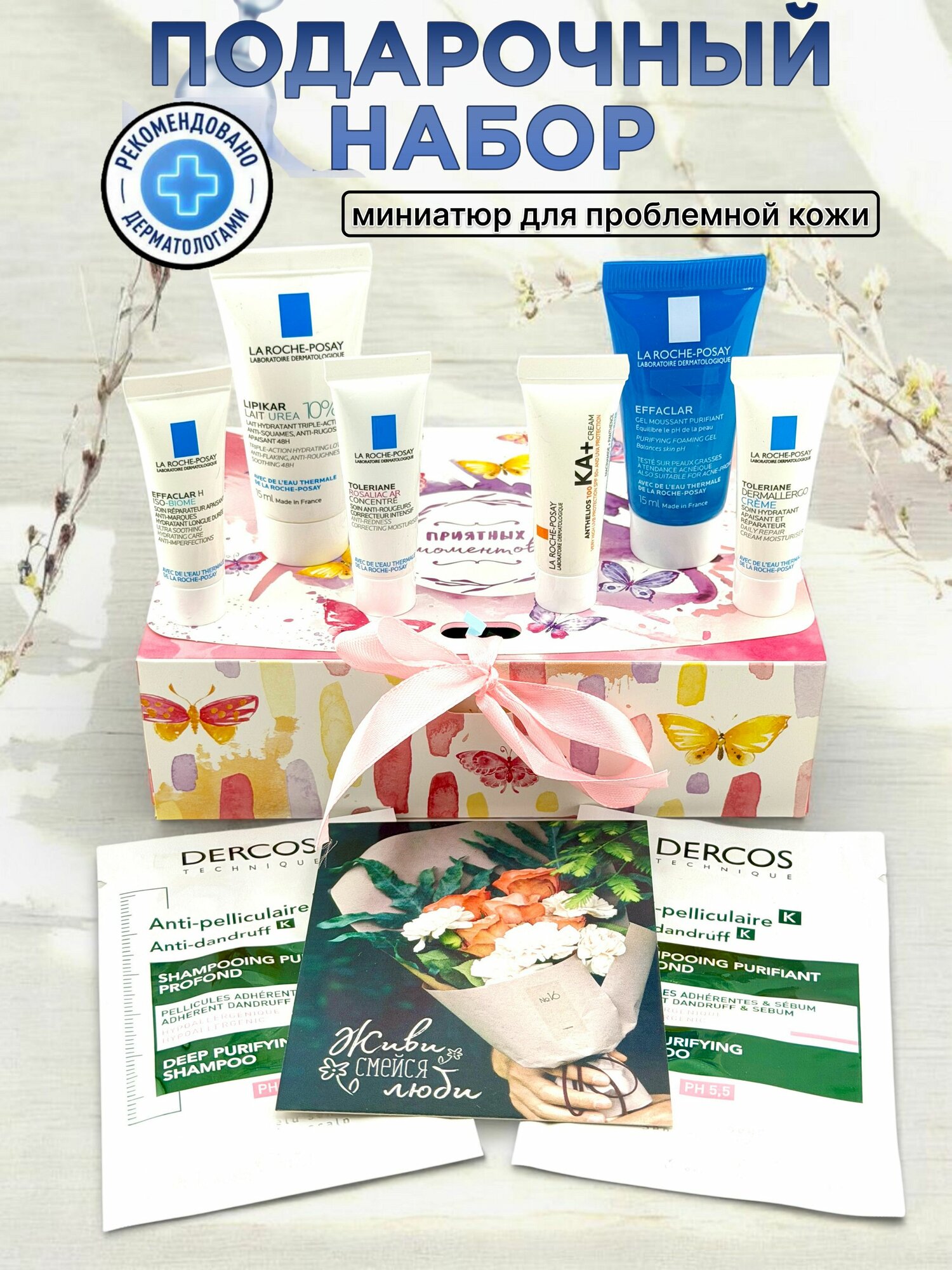 Дорожный набор миниатюр для проблемной кожи из 8 средств.