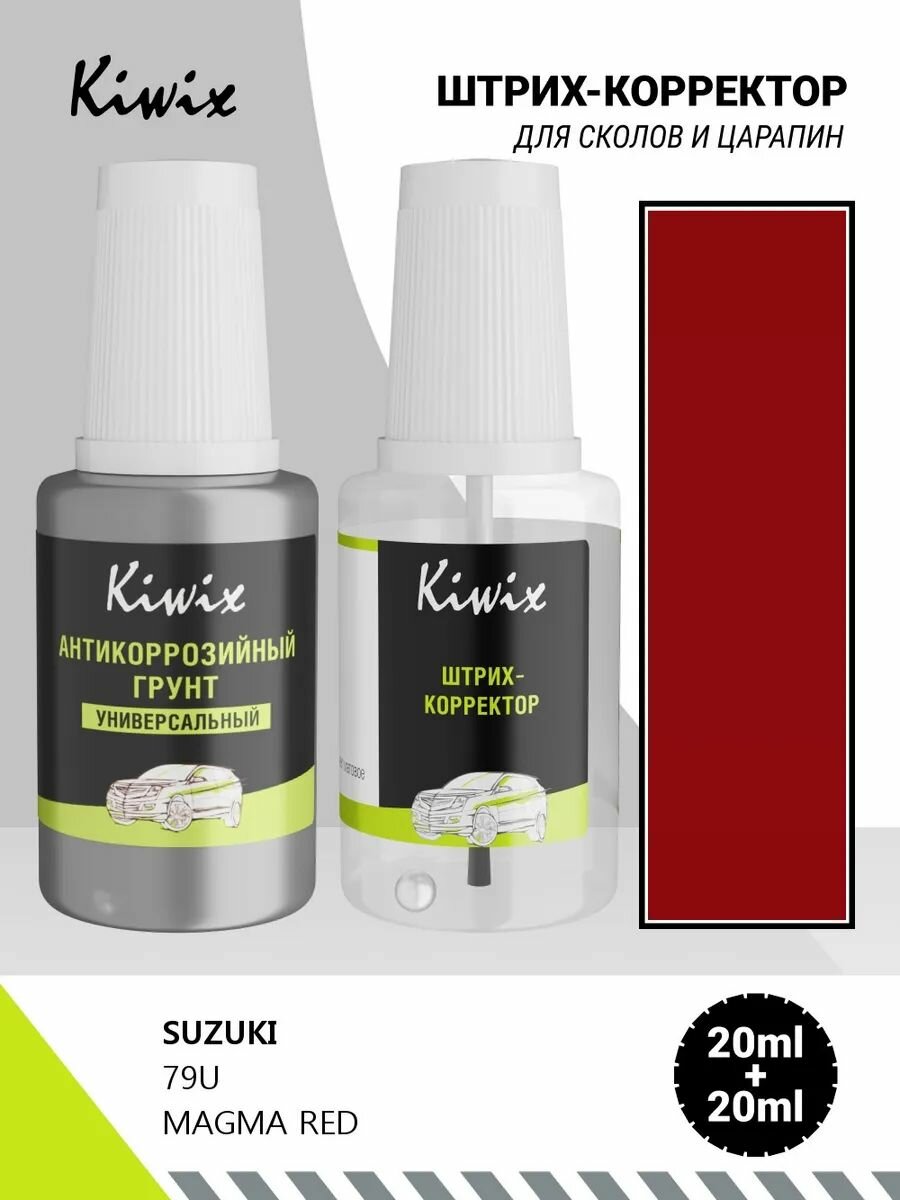 Подкраска сколов SUZUKI 79U MAGMA RED 20мл + грунт