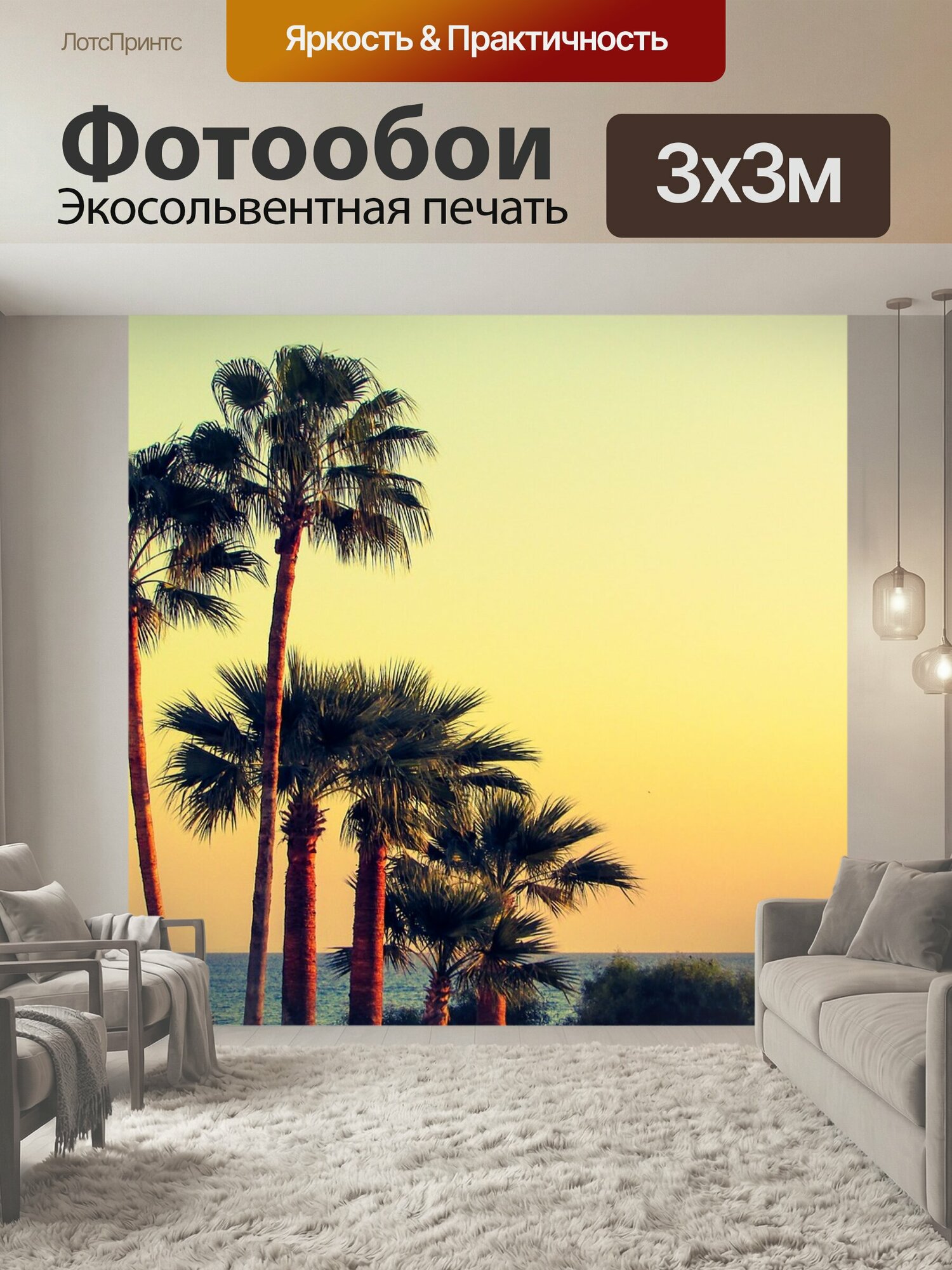 Фотообои "Пальмы, пляж, море" 300x300 см. экосольвентная печать