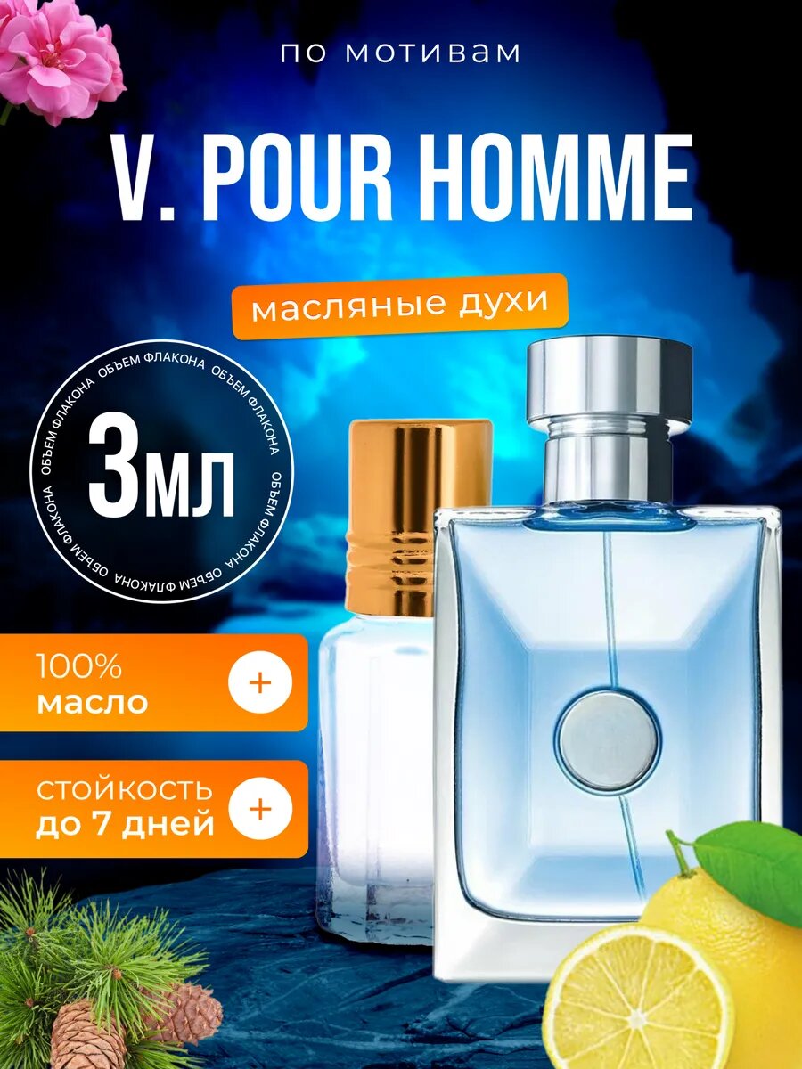 Духи масляные Pour Homme Версаче Пур Хом