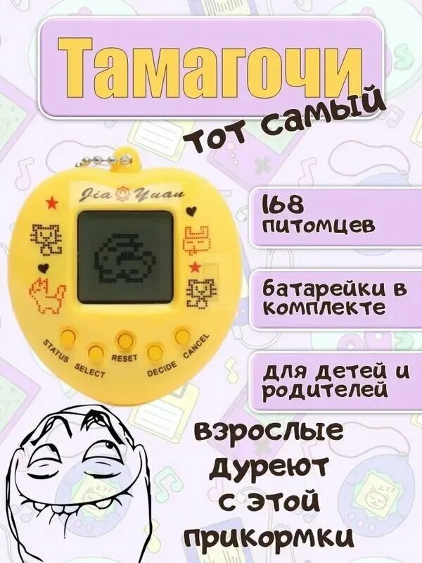Электронная игра тамагочи игрушка для детей
