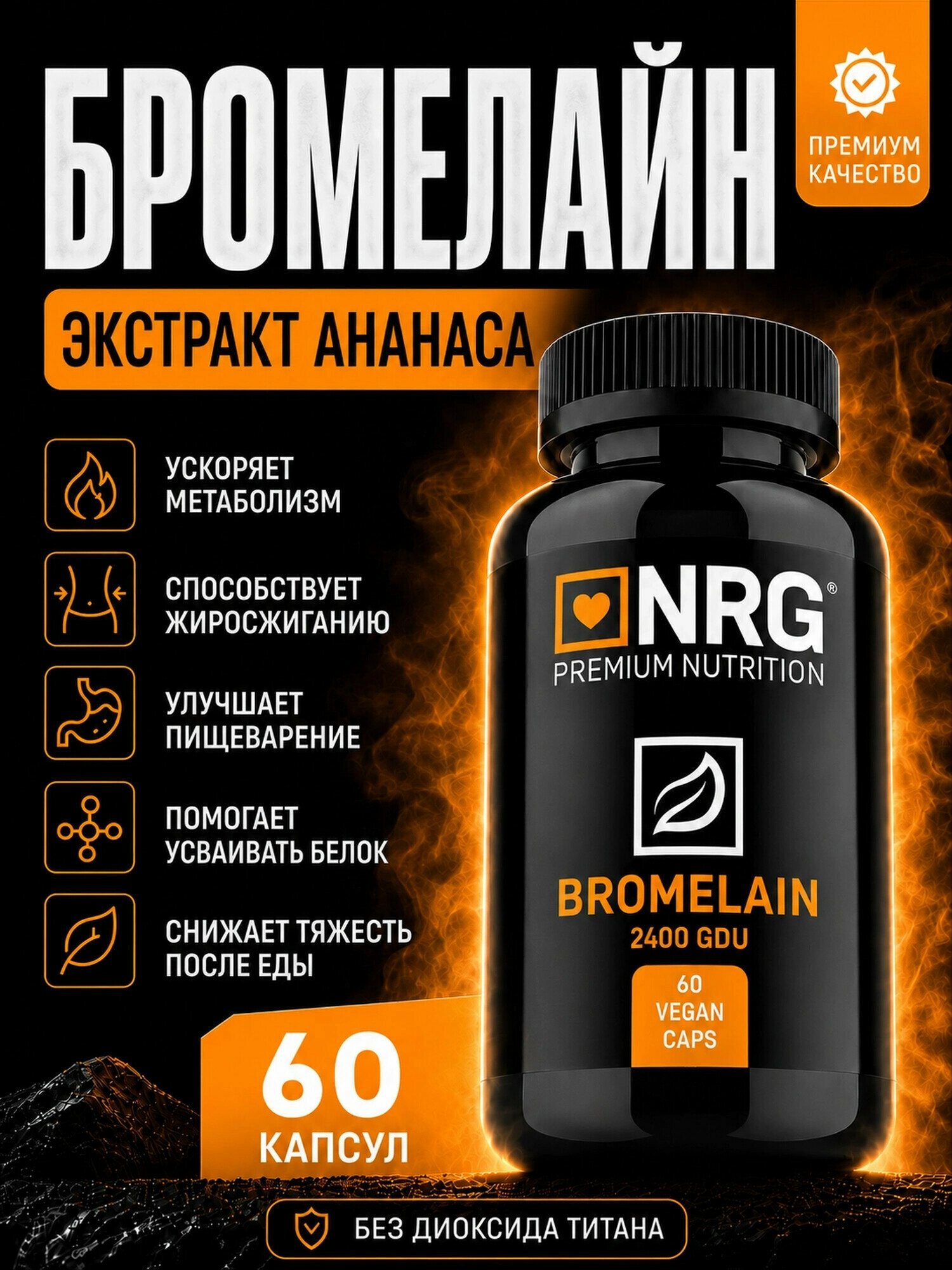Бромелайн экстракт ананаса - для похудения, контроля аппетита, пищеварения и легкости, 60 вег. капсул