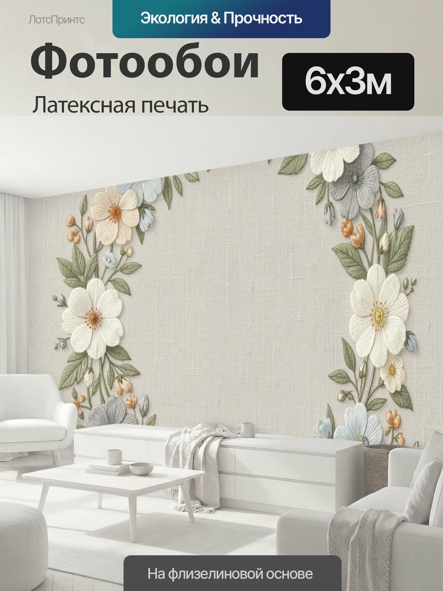 Фотообои моющиеся ударопрочные "Цветочный венок из полевых цветов. Нежная ботаническая композиция в виде круглого венка с крупными соцветиями и." 600x300 см. латексная печать