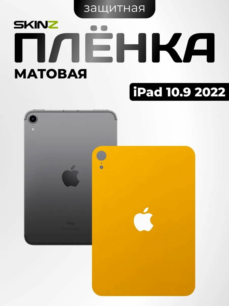 Защитная пленка для iPad A2696, A2757, A2777