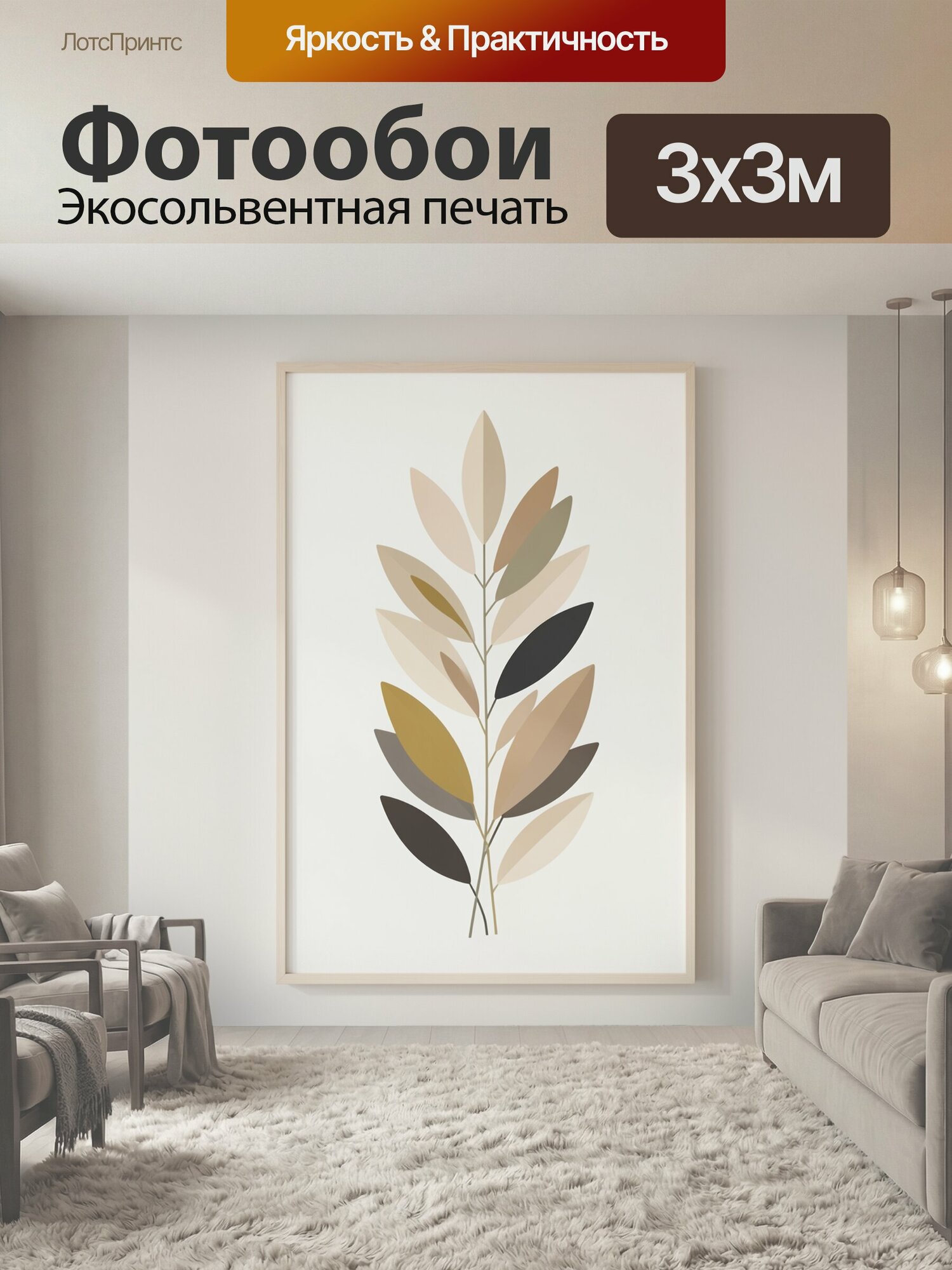 Фотообои "Абстрактная ветка с листьями. Минималистичная ботаническая композиция с вытянутыми листовыми пластинами в бежевых, песочных." 300x300 см. экосольвентная печать