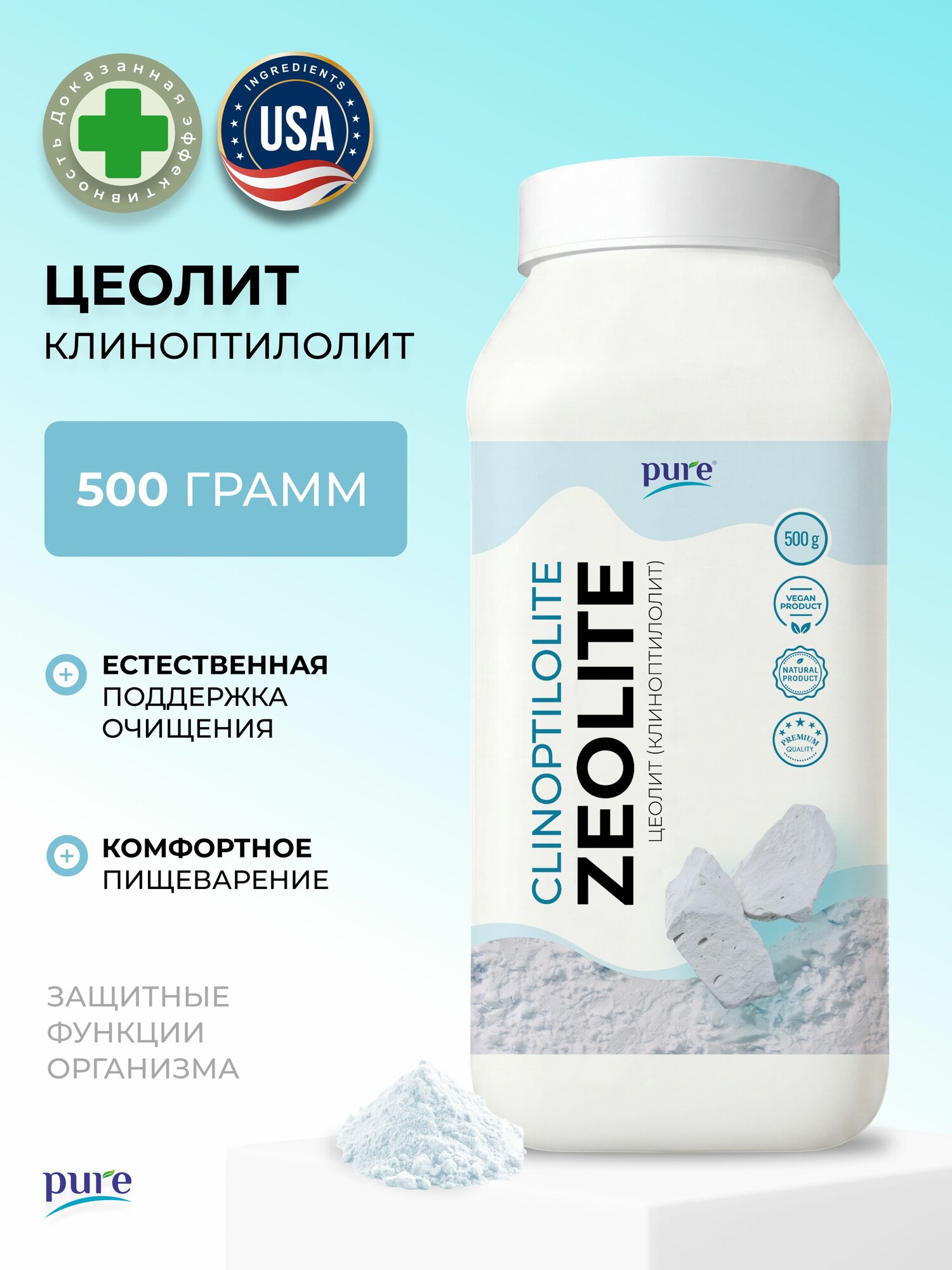 Природный пищевой цеолит, детокс для очищения и похудения, порошок 500 гр