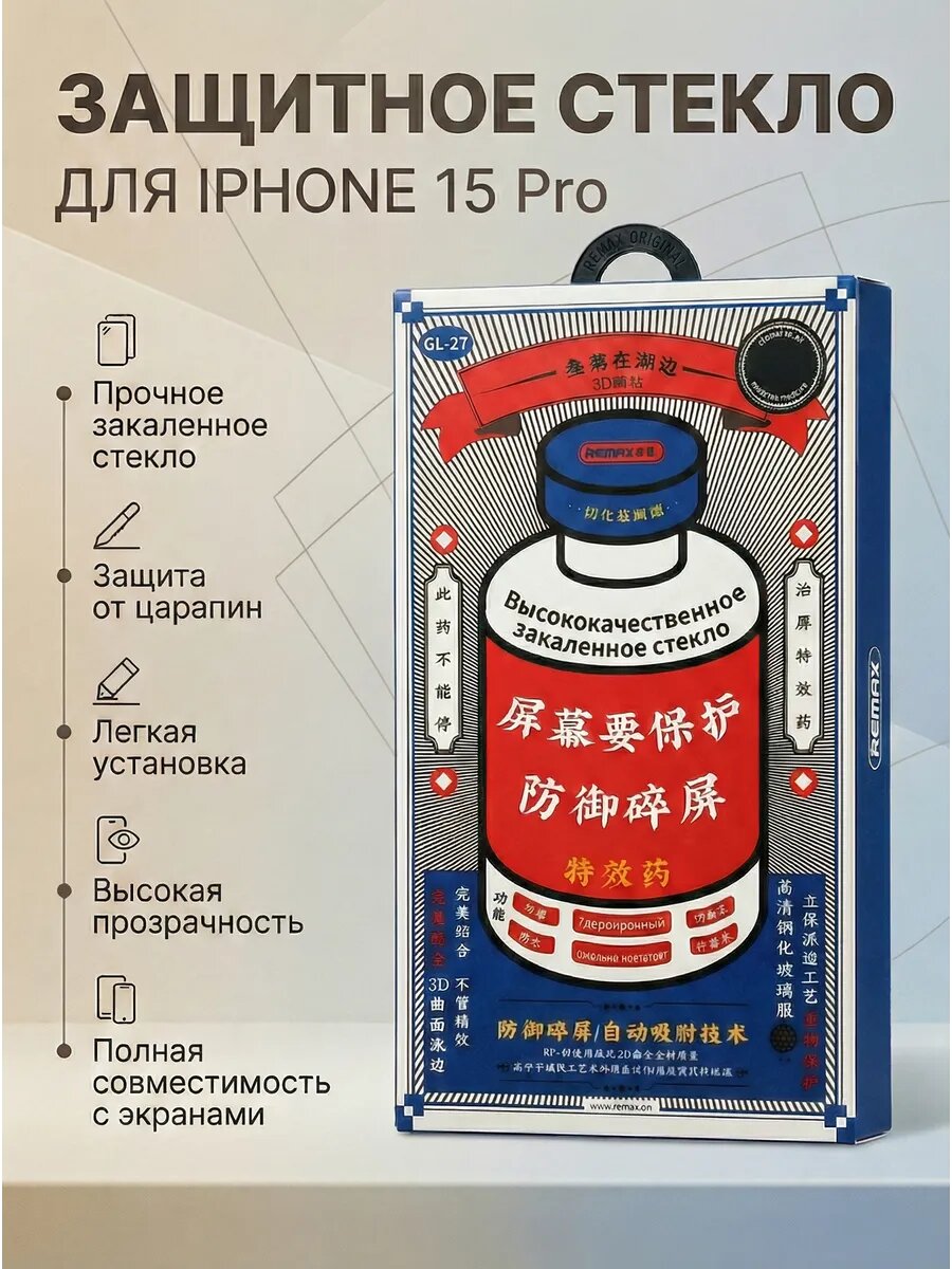 Защитное стекло на Iphone 15 Pro , крепкое надежное , долговечное .