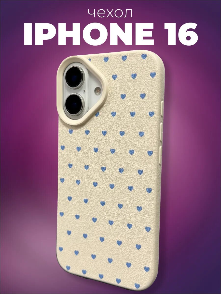 Чехол для iPhone 16 "Голубые сердечки", поддержка беспроводной зарядки