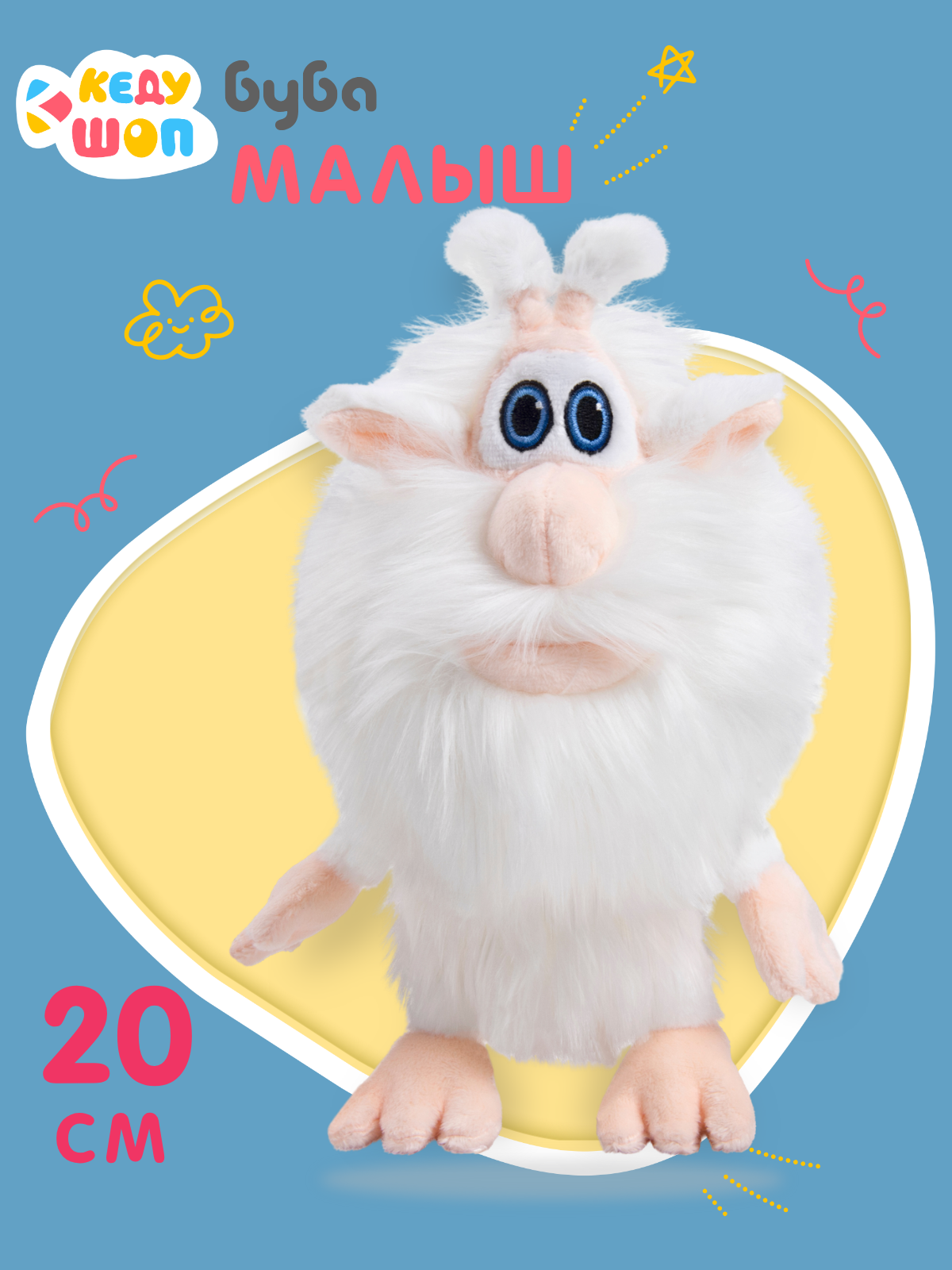 Мягкая игрушка Буба - 20 см
