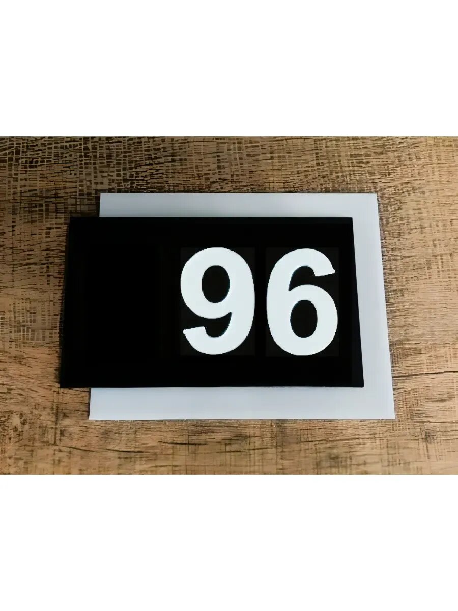 Цифры на дверь , табличка с номером 96