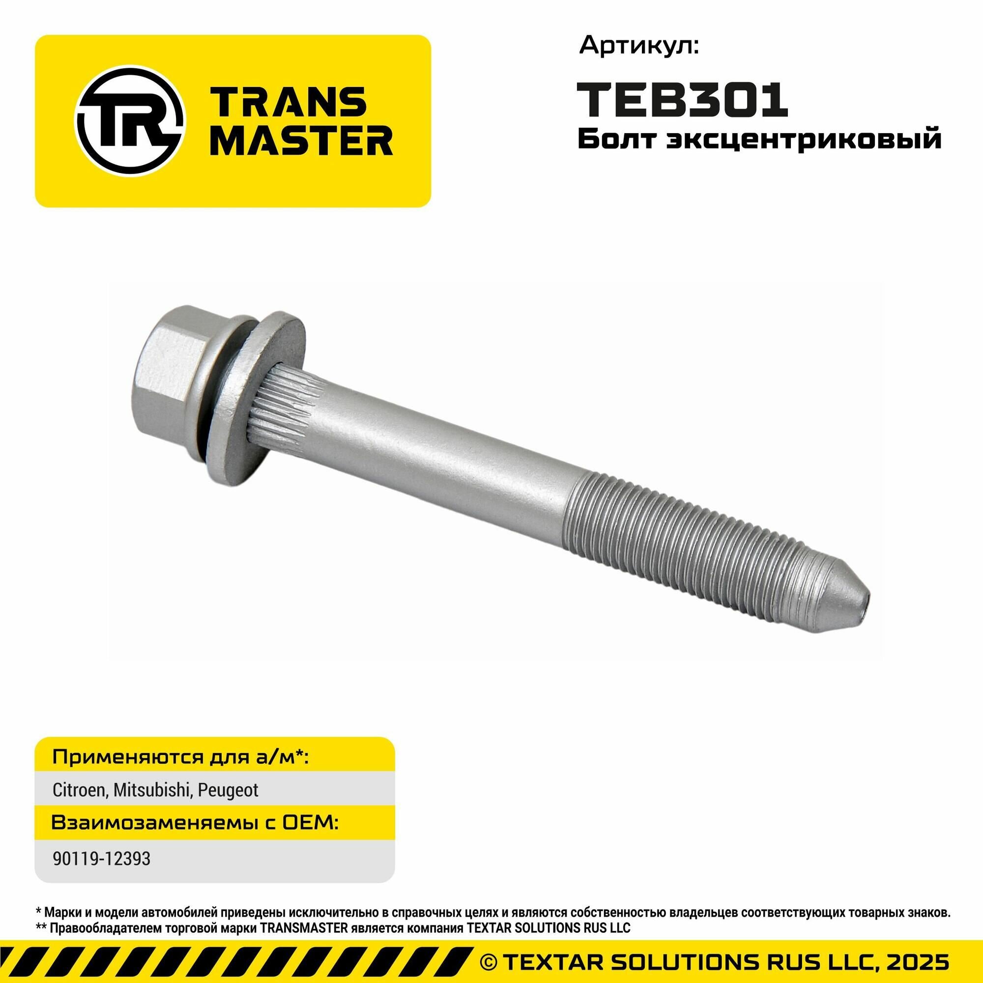 Болт для Citroen, Mitsubishi, Peugeot Citroen, Mitsubishi, Peugeot TRANSMASTER TEB301
