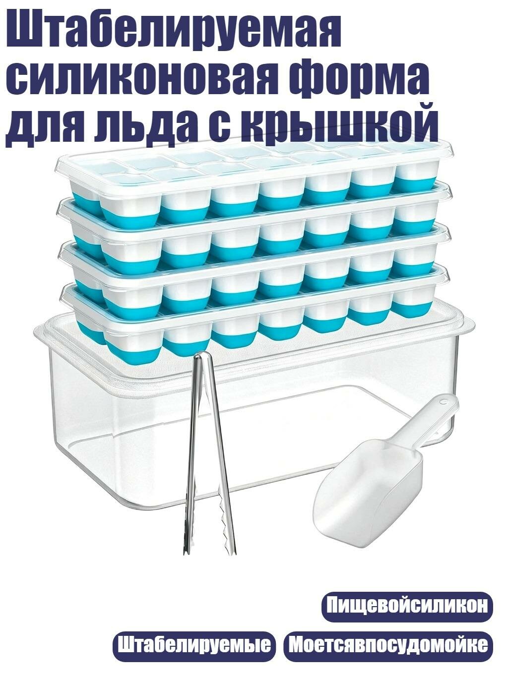 Штабелируемая силиконовая форма для льда с крышкой, Набор синих формочек для льда
