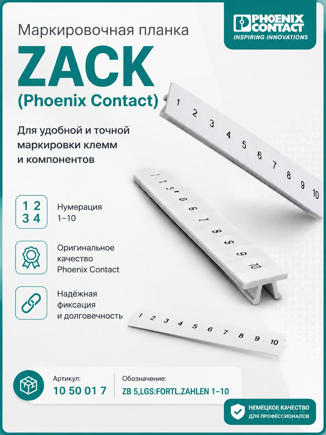 Маркировочная планка Zack (Phoenix Contact) Артикул: 1050017:0001 (обозначение: ZB 5, LGS: FORTL. ZAHLEN 1- 10)