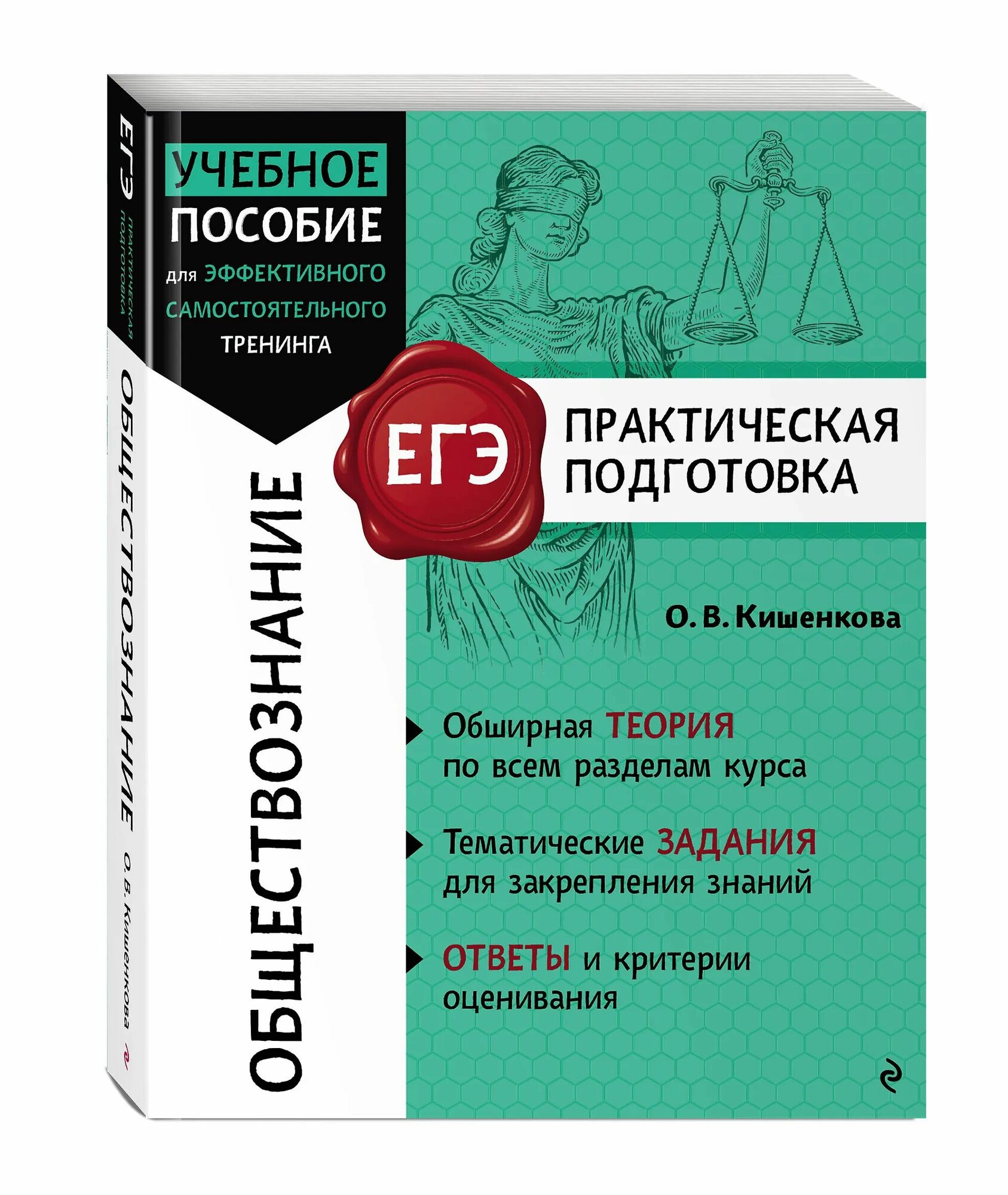 Обществознание. Пособие с заданиями. Подготовка к ЕГЭ. 10-11 класс (мягк.)