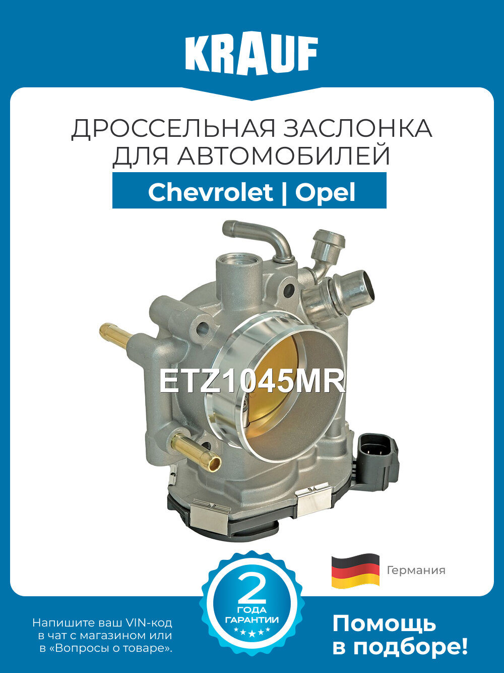 Дроссельная заслонка KRAUF ETZ1045MR для Chevrolet Aveo Cruze Opel Astra J Insignia A Mokka