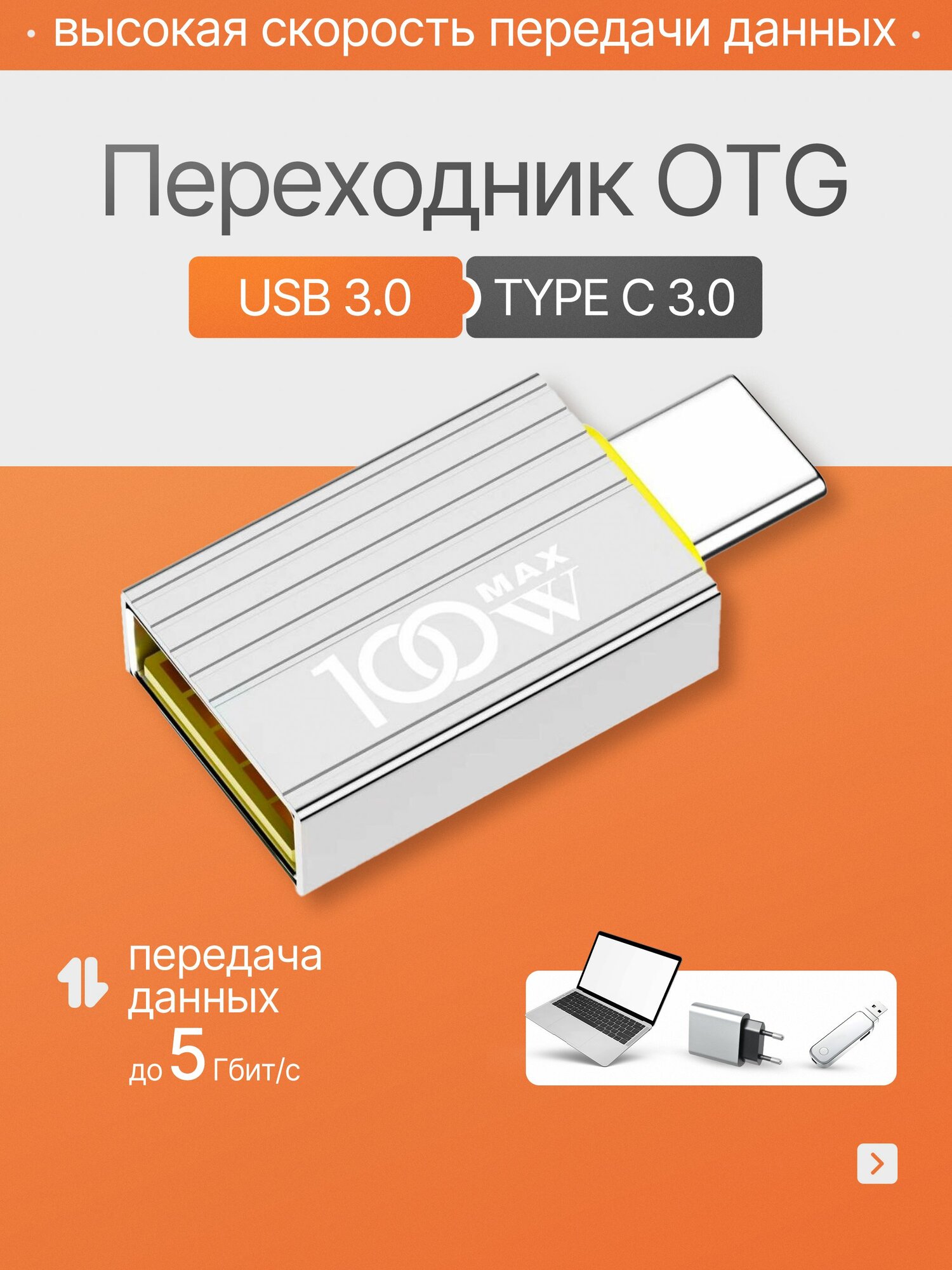 Переходник адаптер type c на usb отг для флешки, для макбука, для macbook, для айфона, OTG Тайп си для мобильных устройств планшетов, смартфонов и компьютеров