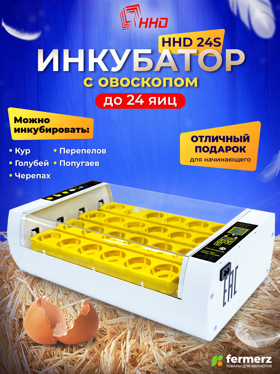 Инкубатор HHD 24 автоматический для яиц с овоскопом, инкубатор для перепелов