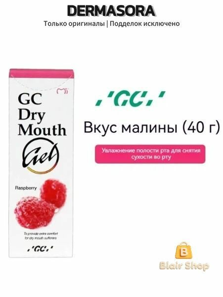 GC Dry Mouth Gel увлажняющий гель для рта, 40 г, искусственная слюна, от сухости, для пожилых, после лучевой терапии, Япония