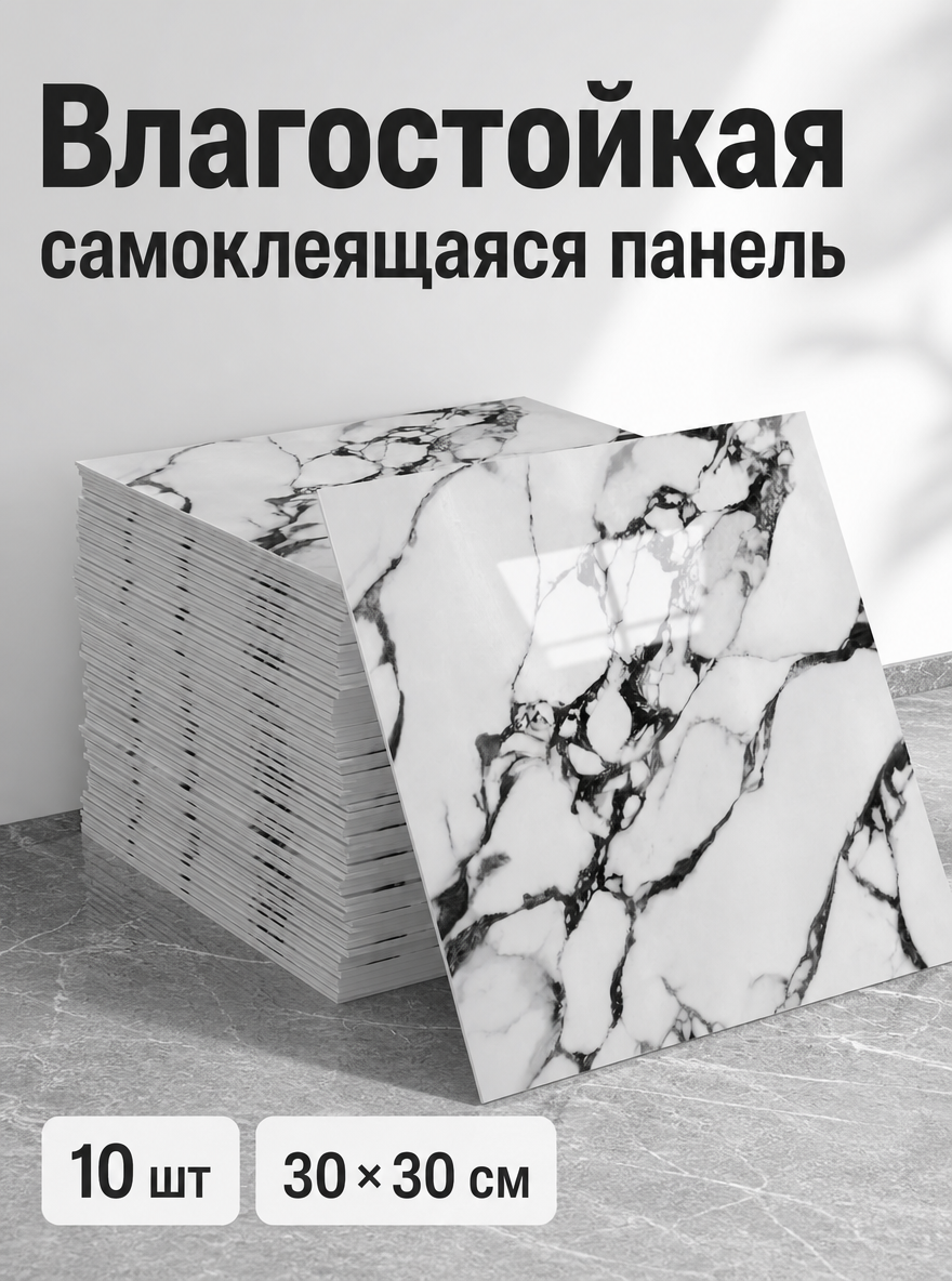 Панели самоклеющиеся для стен и обои на кухню моющиеся с фольгой 10 шт.30*30CM