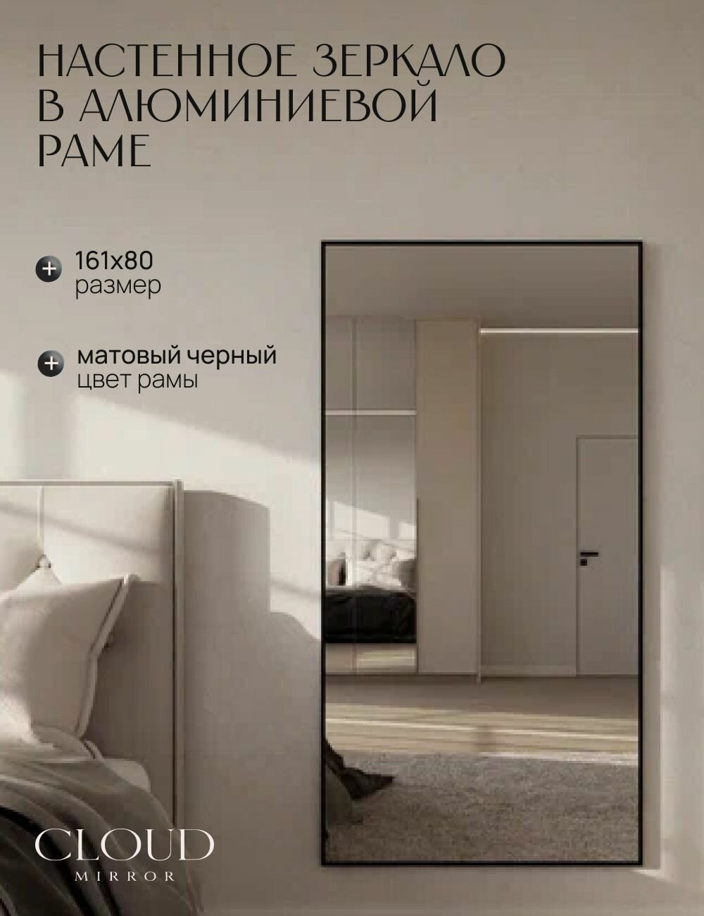 Зеркало 160х80 см. CLOUD MIRROR интерьерное в алюминиевой раме настенное, Черное