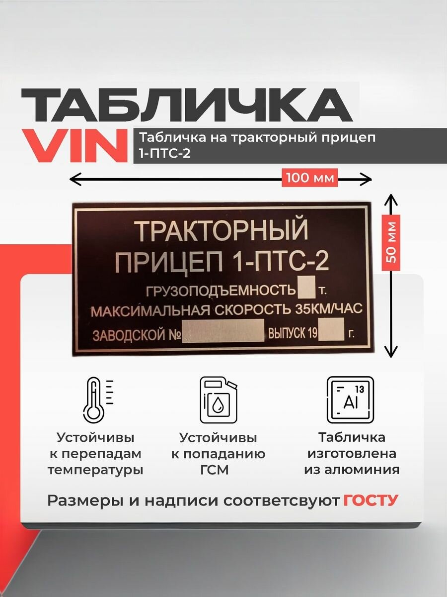 Табличка на прицеп 1ПТС-2