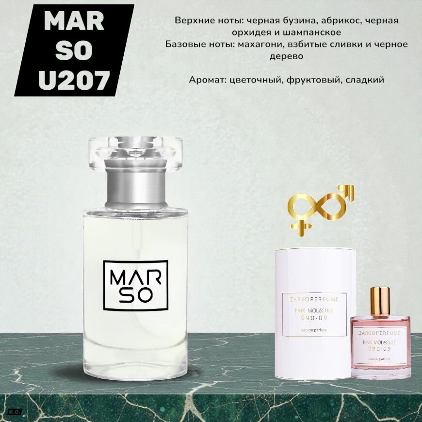 MARSO (марсо) Духи U207 (Брызги шампанского), 30 мл