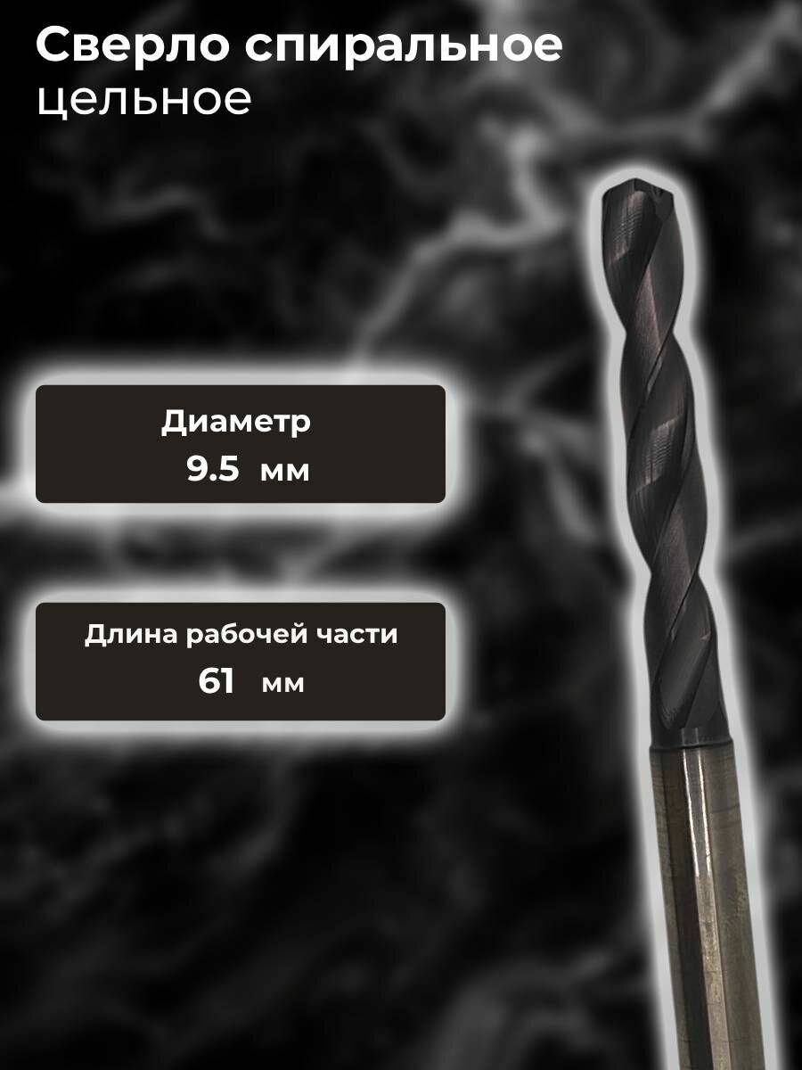 Сверло 305DA-9,5-49-A10