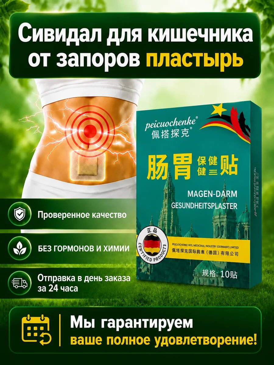 Для кишечника от запоров