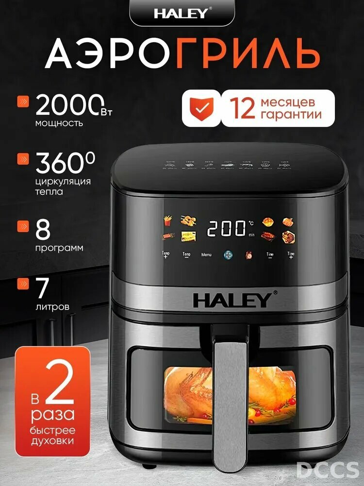Haley Аэрогриль Аэрогриль_haley_2, черный