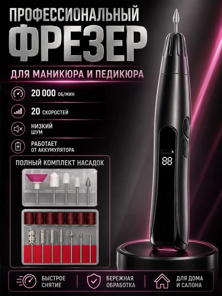 Портативный аппарат для маникюра и педикюра, фрезер с набором насадок, регулировка скорости, для домашнего использования и салона