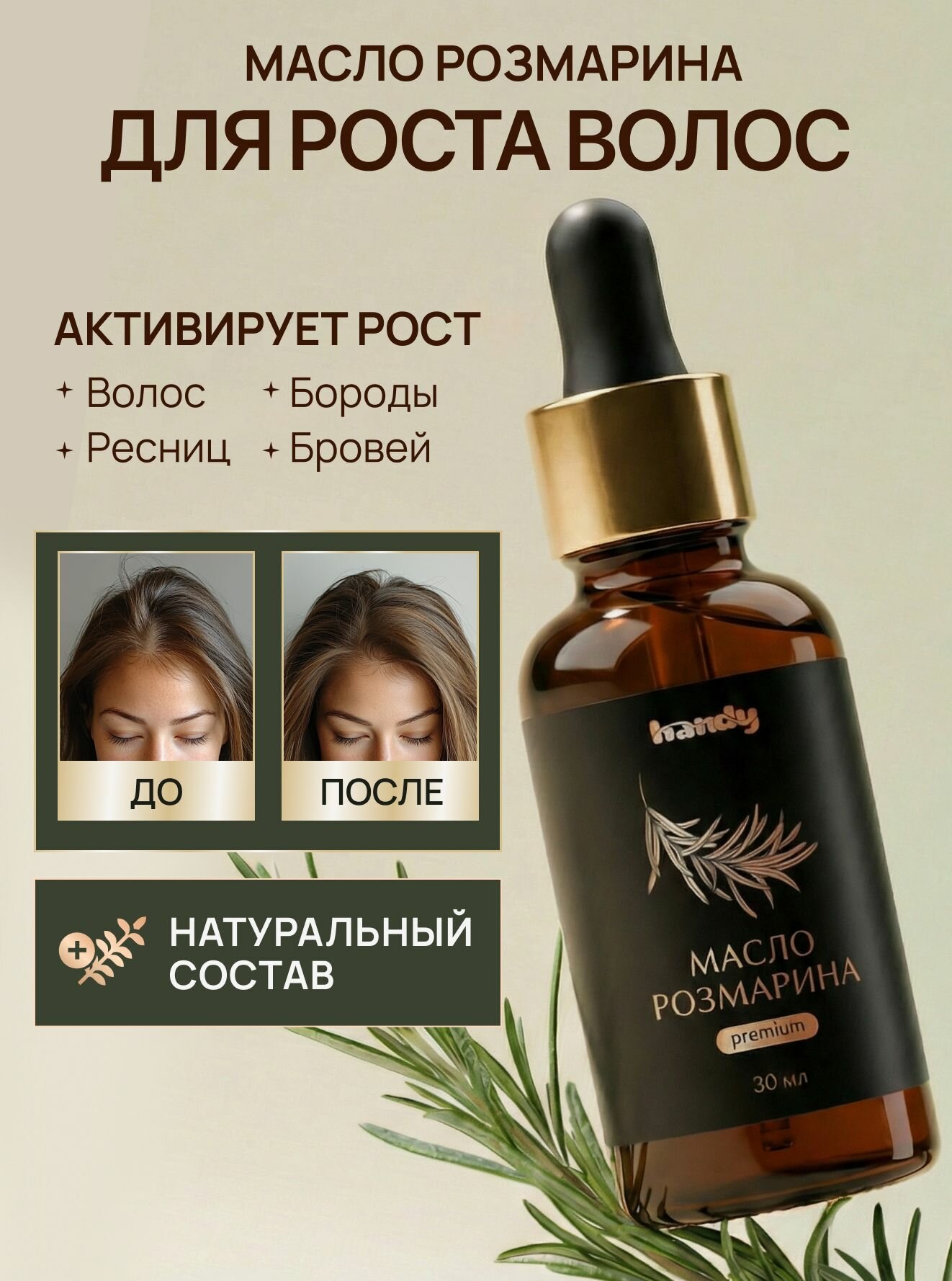 Масло розмарина активатор роста волос и средство от выпадения, 30 мл розмариновое масло для волос от выпадения активатор роста 30 мл
