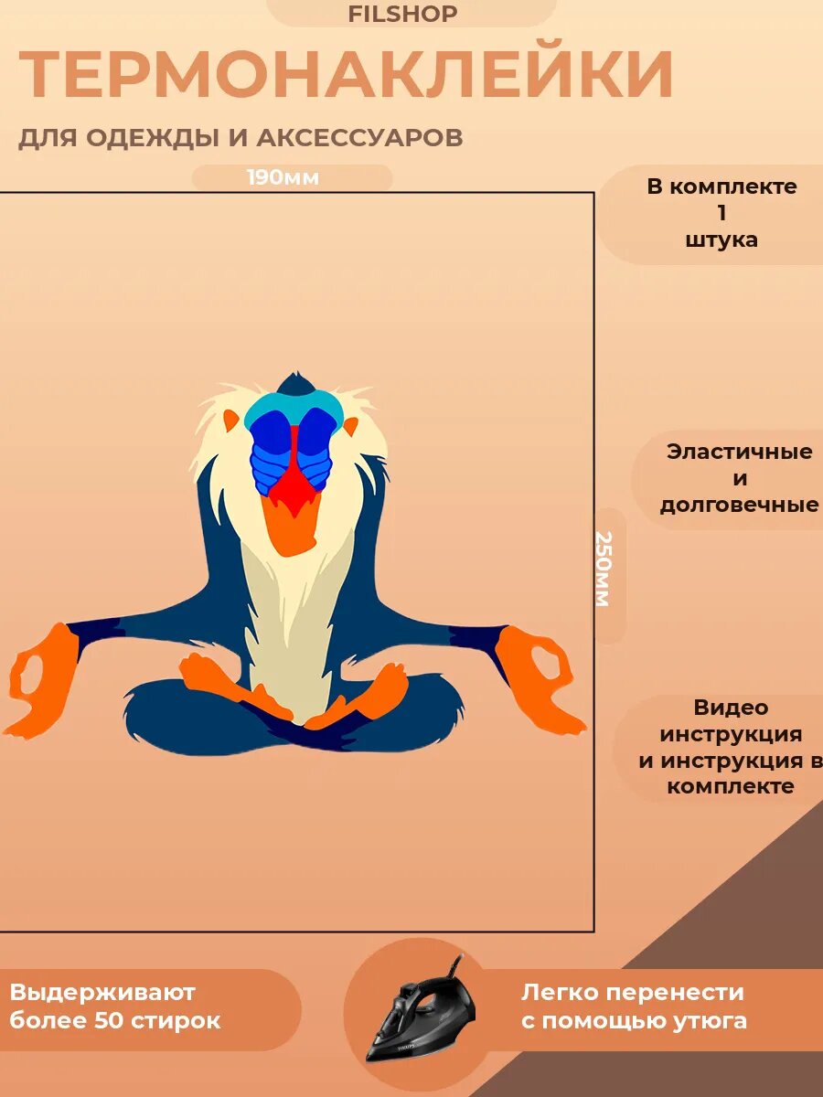 Термонаклейка на одежду король лев