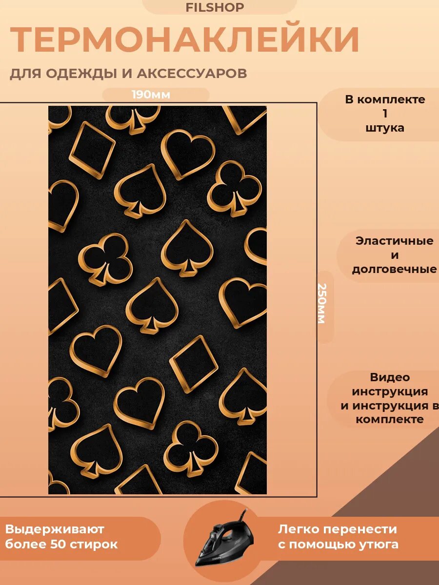 Термонаклейка на одежду