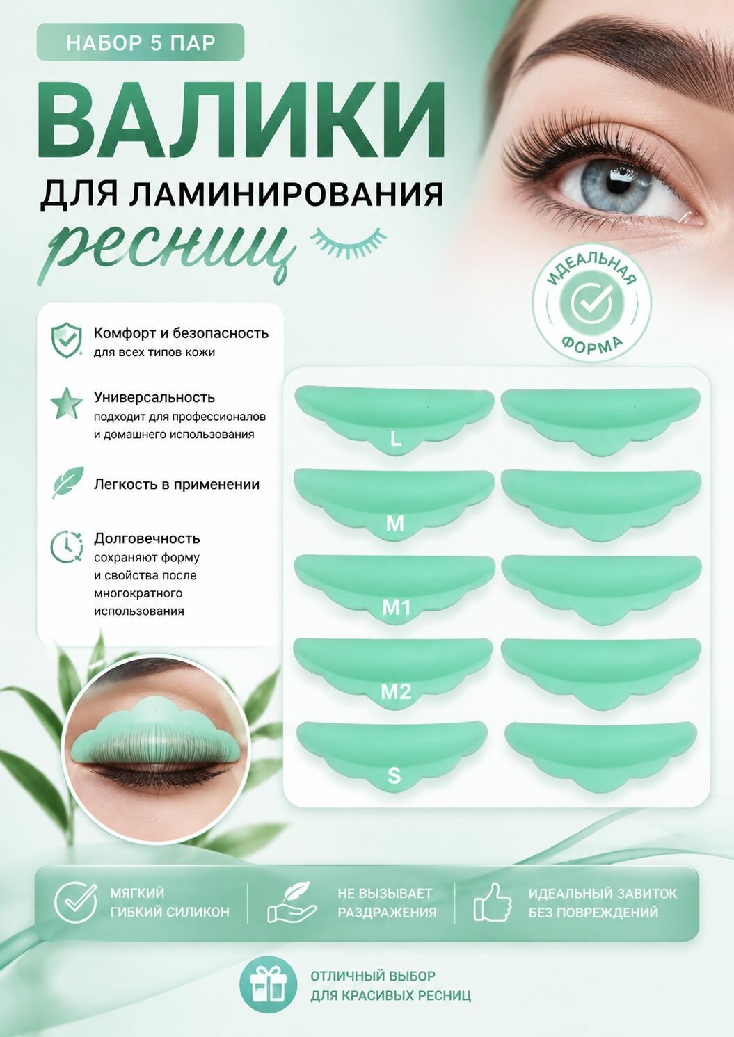 Валики для ламинирования ресниц набор 5 пар зеленый цвет