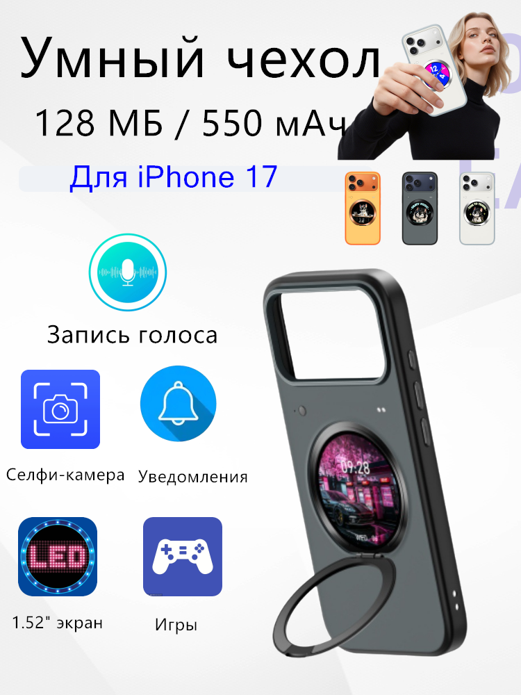 Умный чехол I-P9 1.52" экран для iPhone 17 – уведомления, селфи-камера, игры, диктофон, MagSafe, подставка