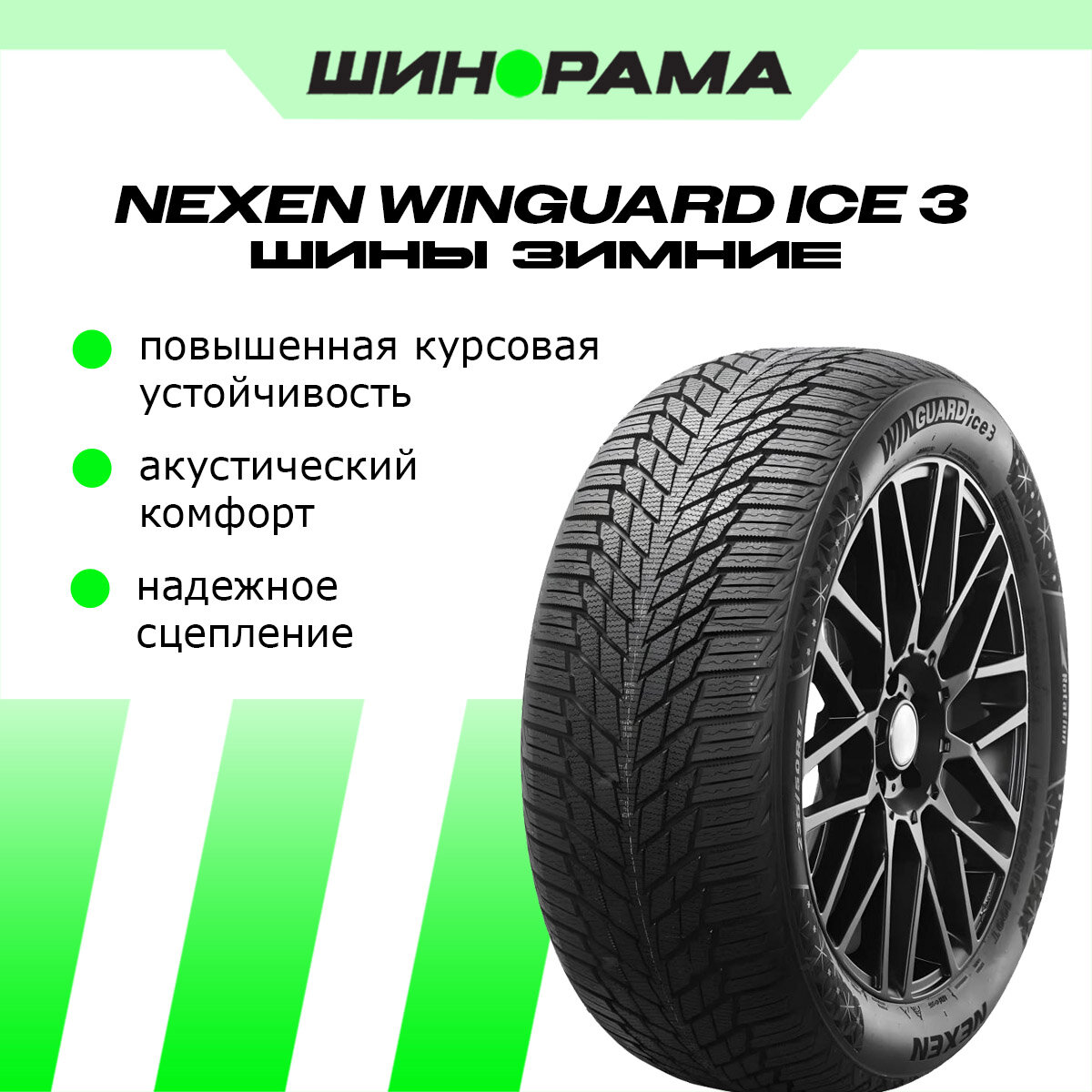Автошина 235/55R19 Nexen WG Ice-3 101T нешипуемая