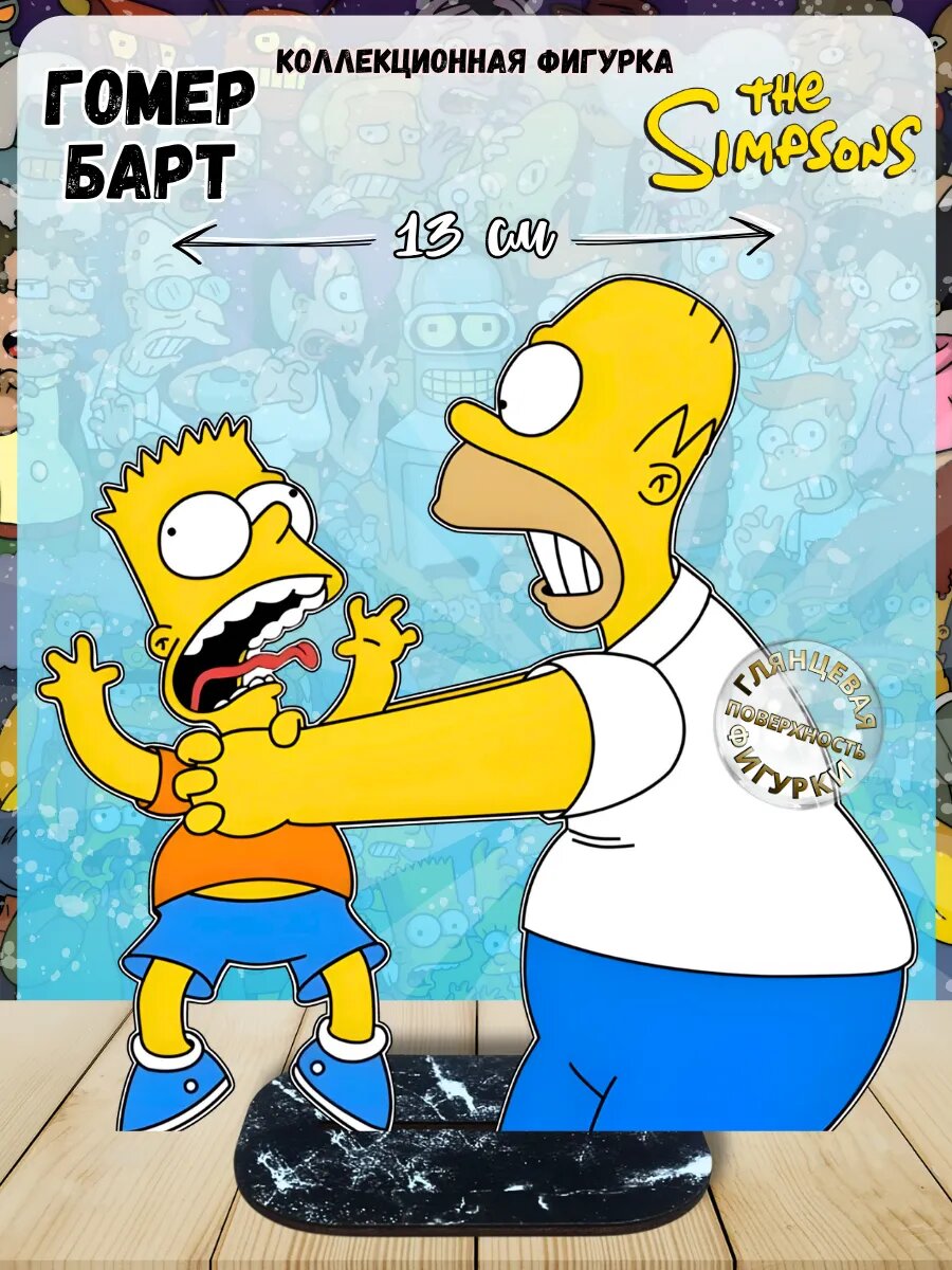 Фигурка мерч сериал Симпсоны The Simpsons Гомер Барт