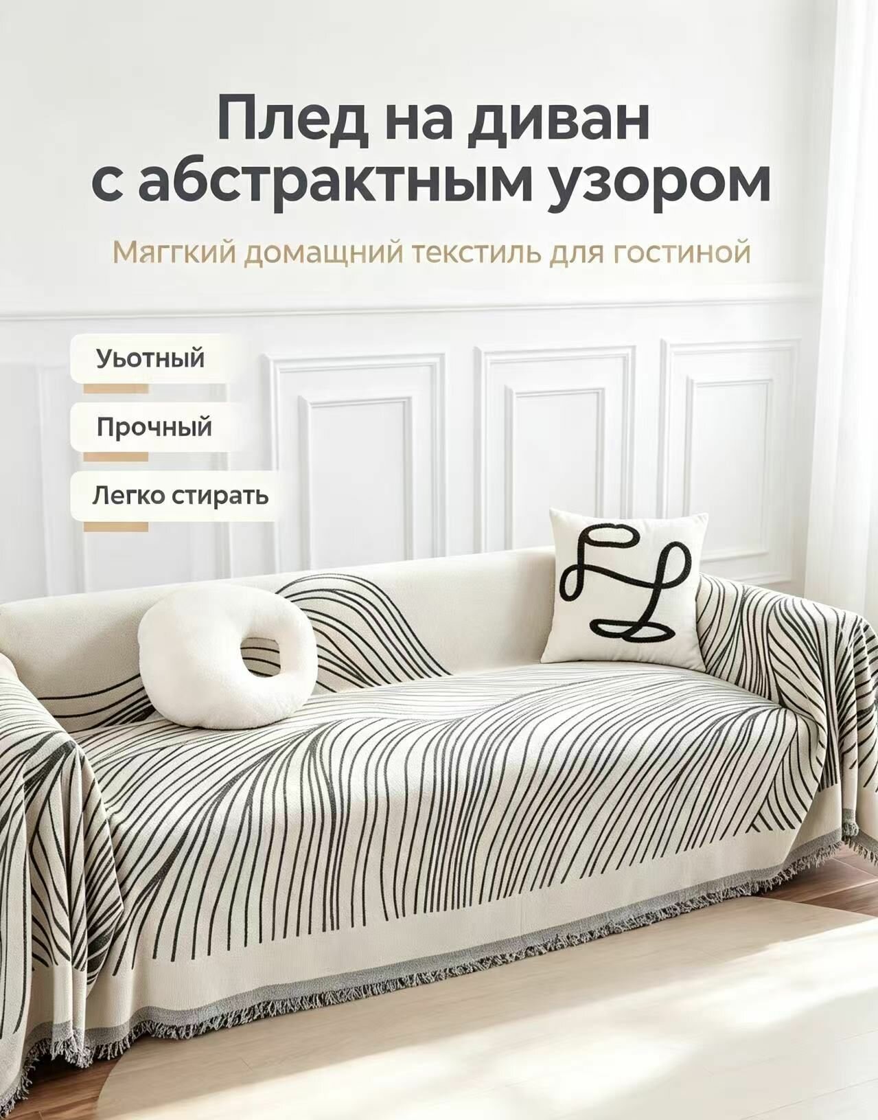 Покрывало 180x340 см шенилл двусторонний 3d-эффект светло-бежевый