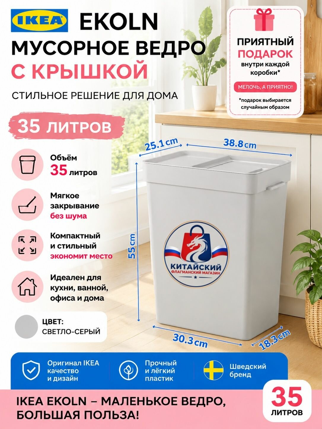 IKEA Мусорный бак, 35 л, 1 шт