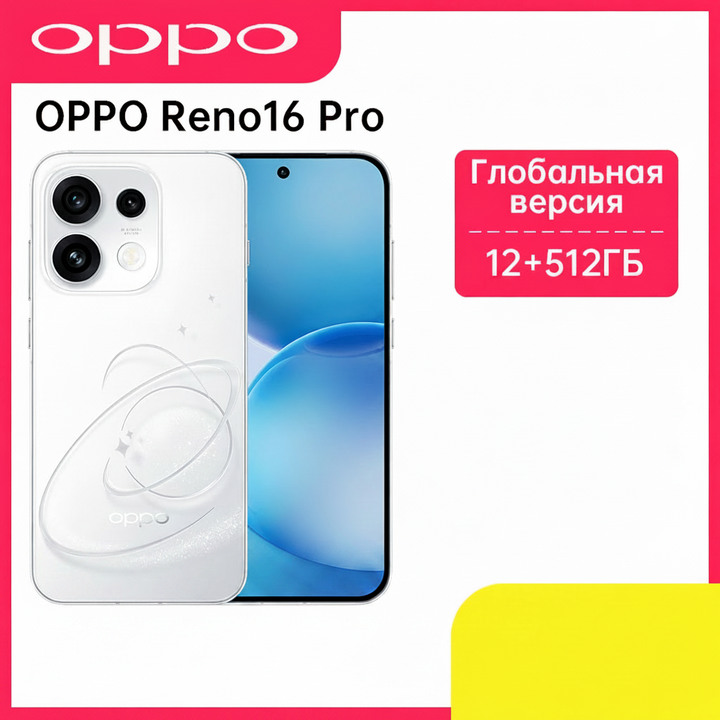 Смартфон Oppo Reno 16 Pro, 12/512ГБ, global