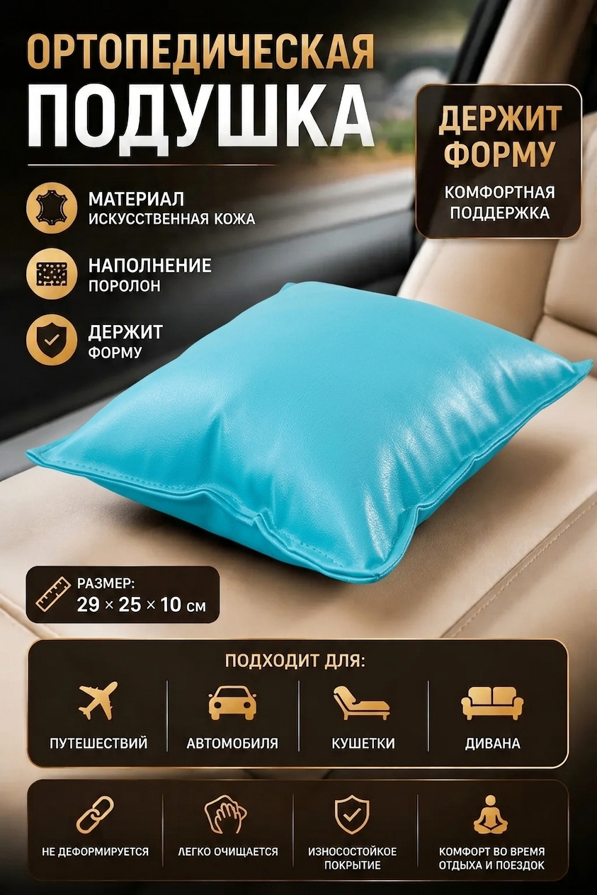 Подушка ортопедическая драголит, средняя жесткость, кожаная, 29x25x10 см