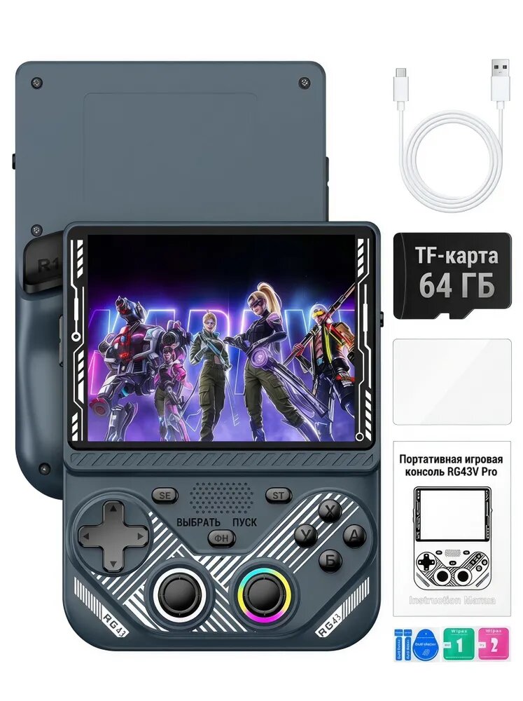 Игровая консоль RG43V PRO 4,3-дюймовый IPS-экран 4000 мАч Wi-Fi 64 ГБ 18 000+ игр, серебро