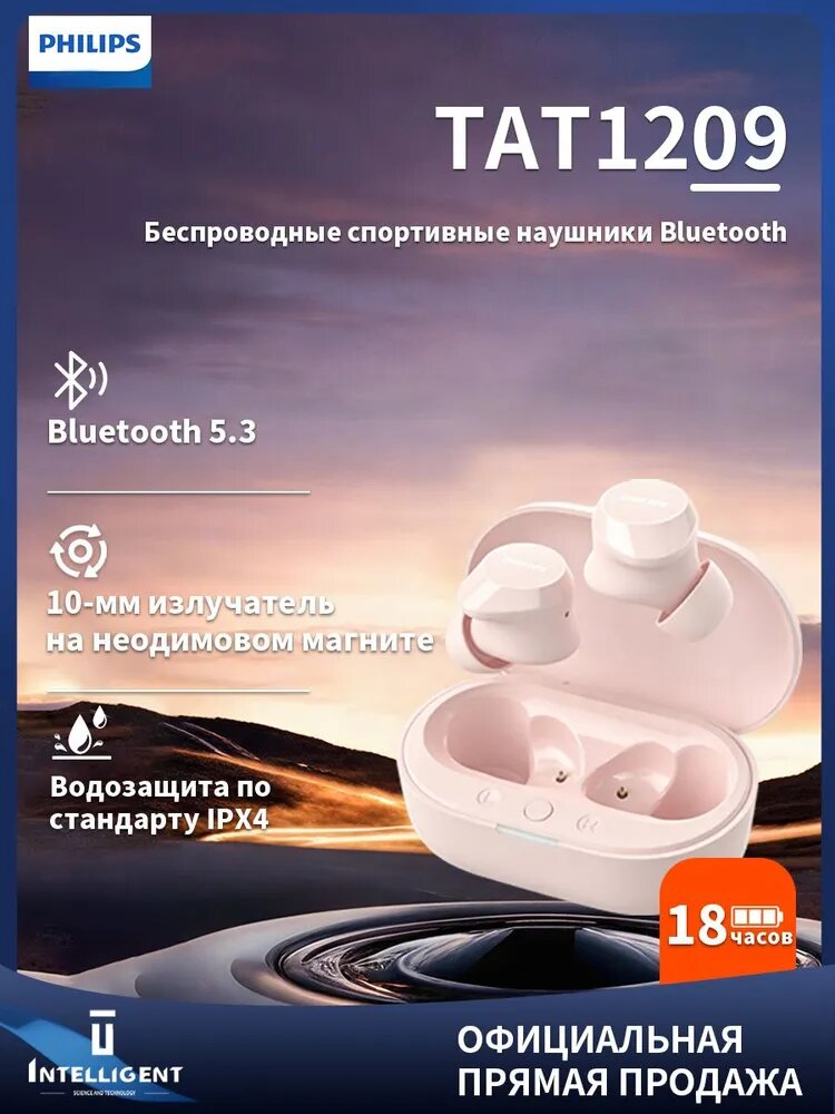 Philips Наушники беспроводные с микрофоном Philips TAT1209, Bluetooth, USB Type-C, светло-розовый