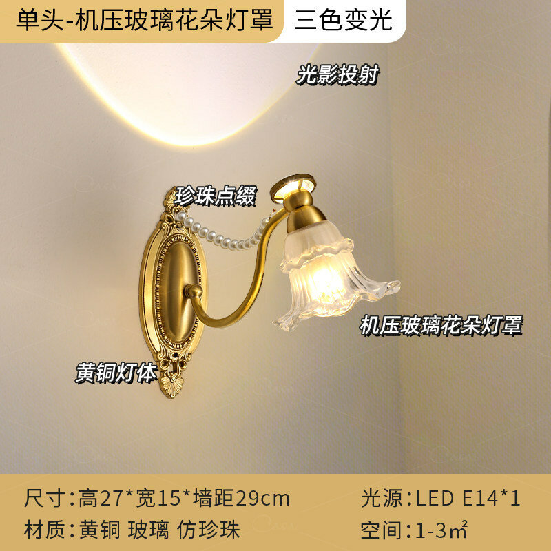 Медный настенный светильник French light роскошная ретро проекционная лампа цветок жемчуг прикроватная лампа спальня гостиная украшение стен освещение