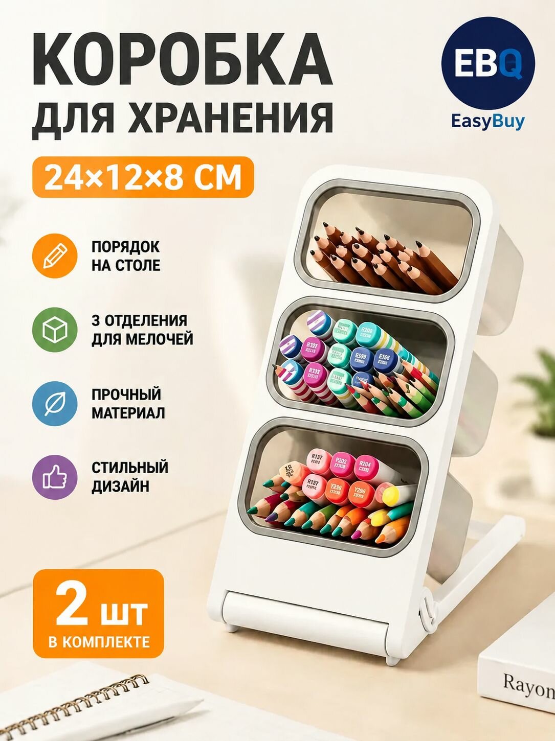 Складной ящик для хранения канцелярских принадлежностей 24x12x8cm 2 штуки