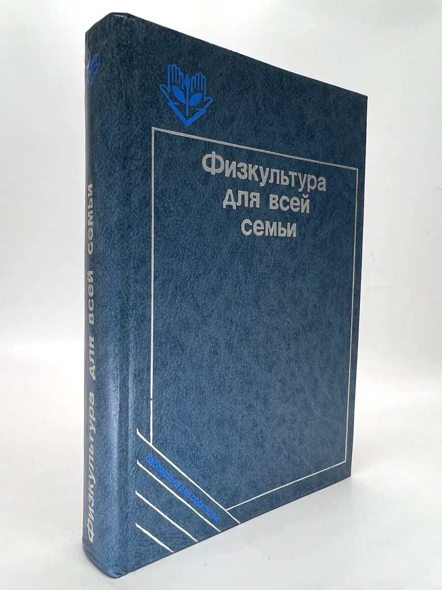 Физкультура для всей семьи