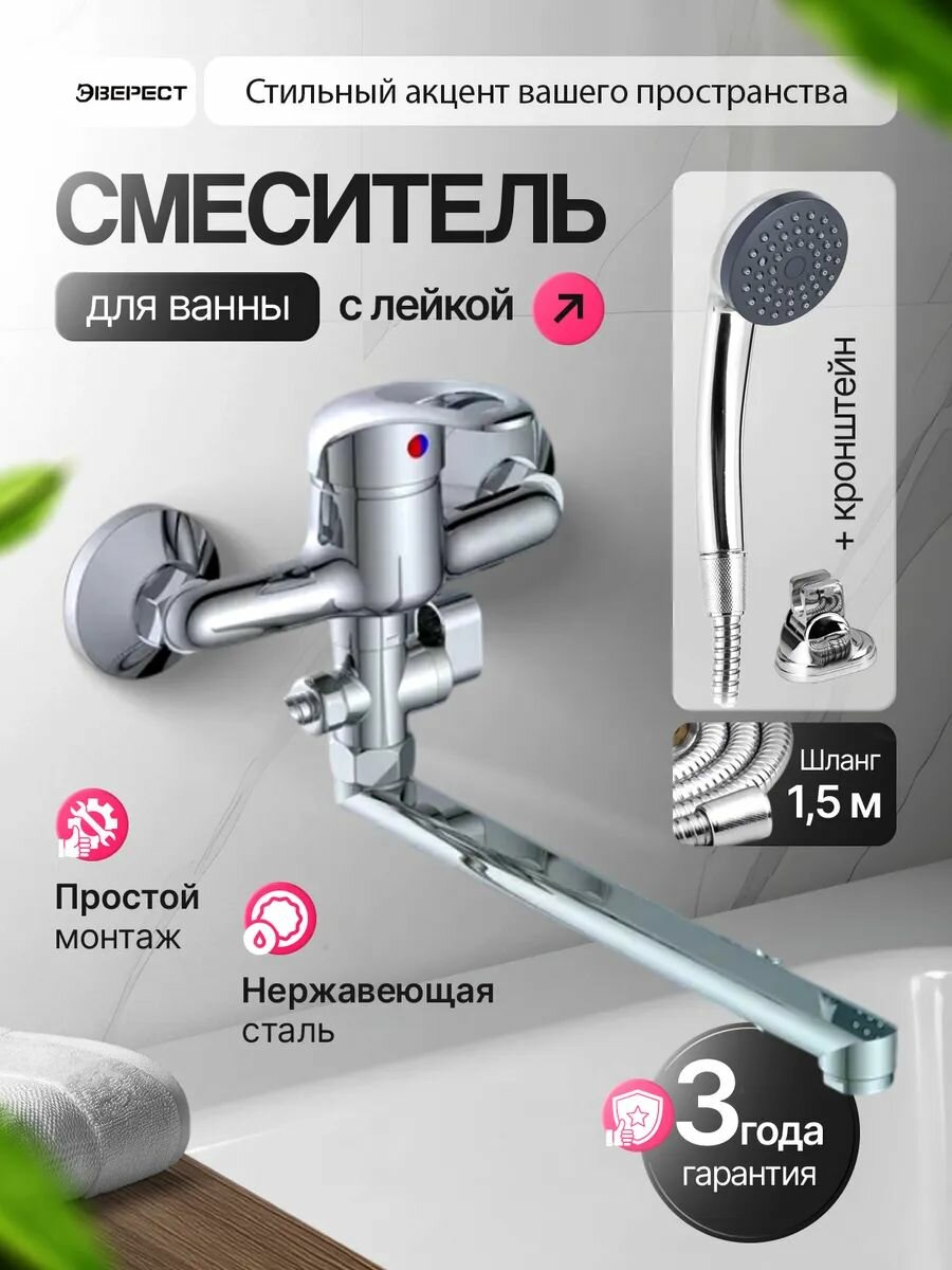 Смеситель для ванной длинный излив с душем