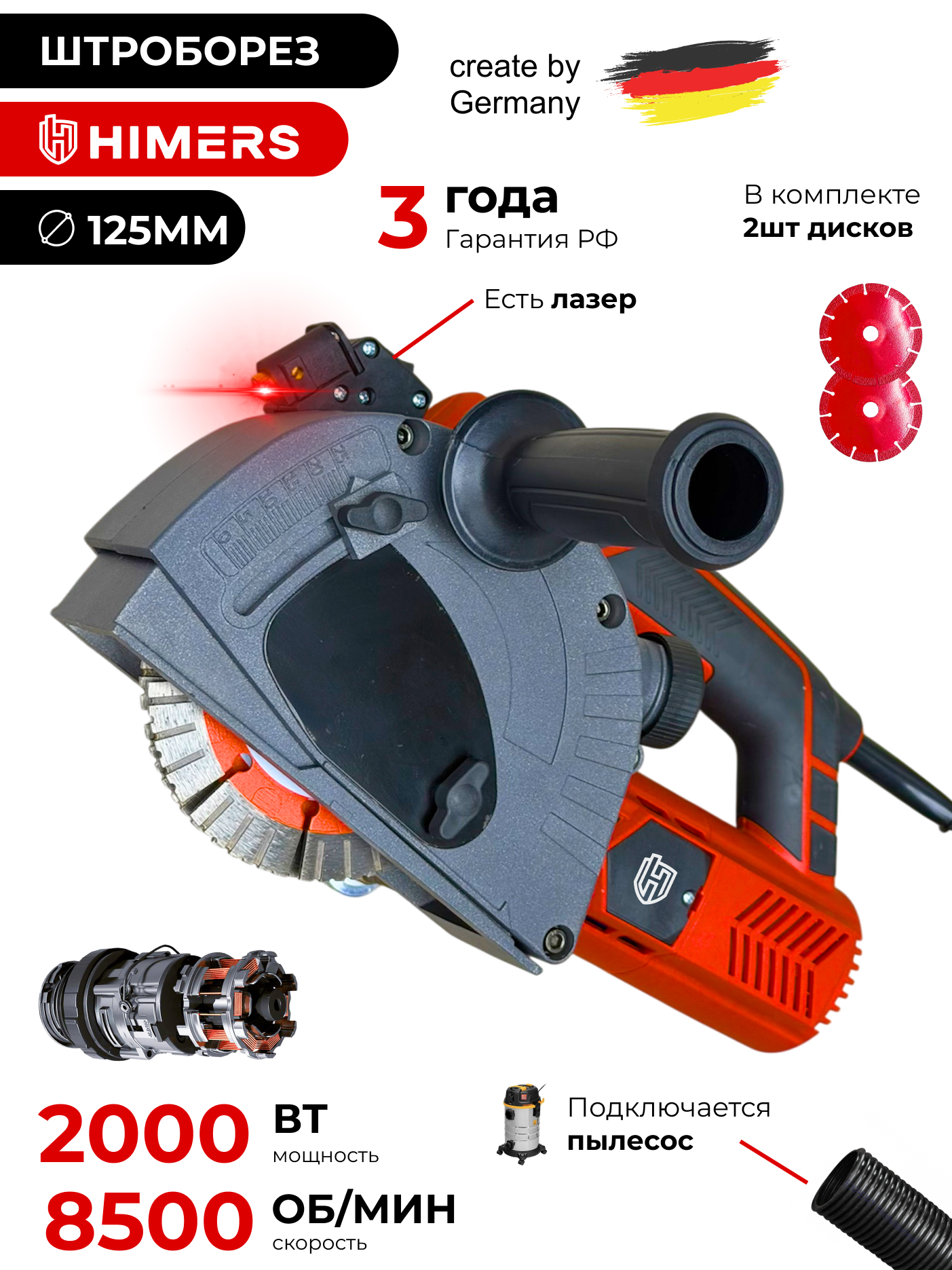 Штроборез HIMERS UM2000R, 2000Вт, 125мм , 8500 об/мин, Кейс, лазер, подключение пылесоса, водяное охлаждение