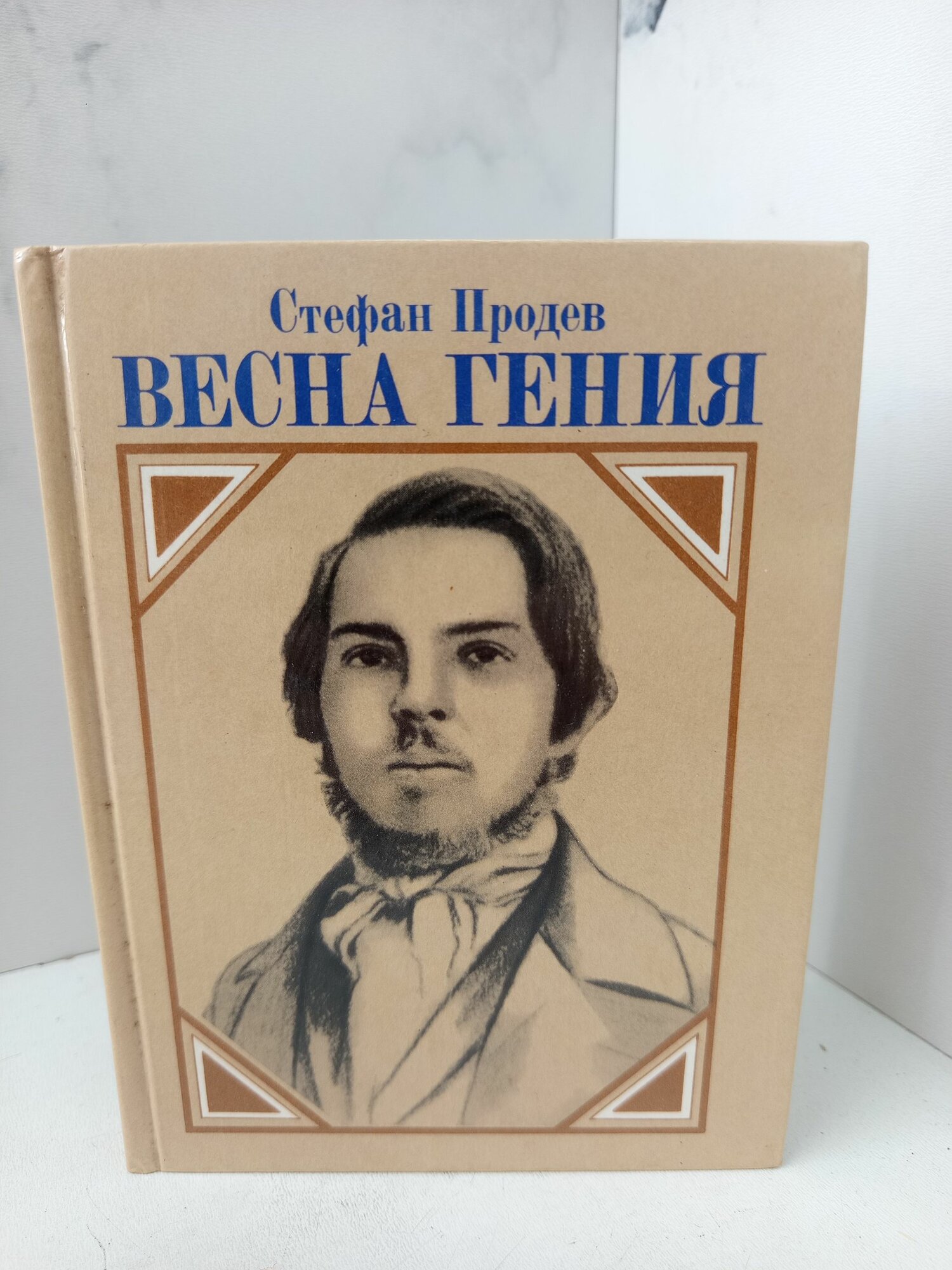 Весна гения — фото 1