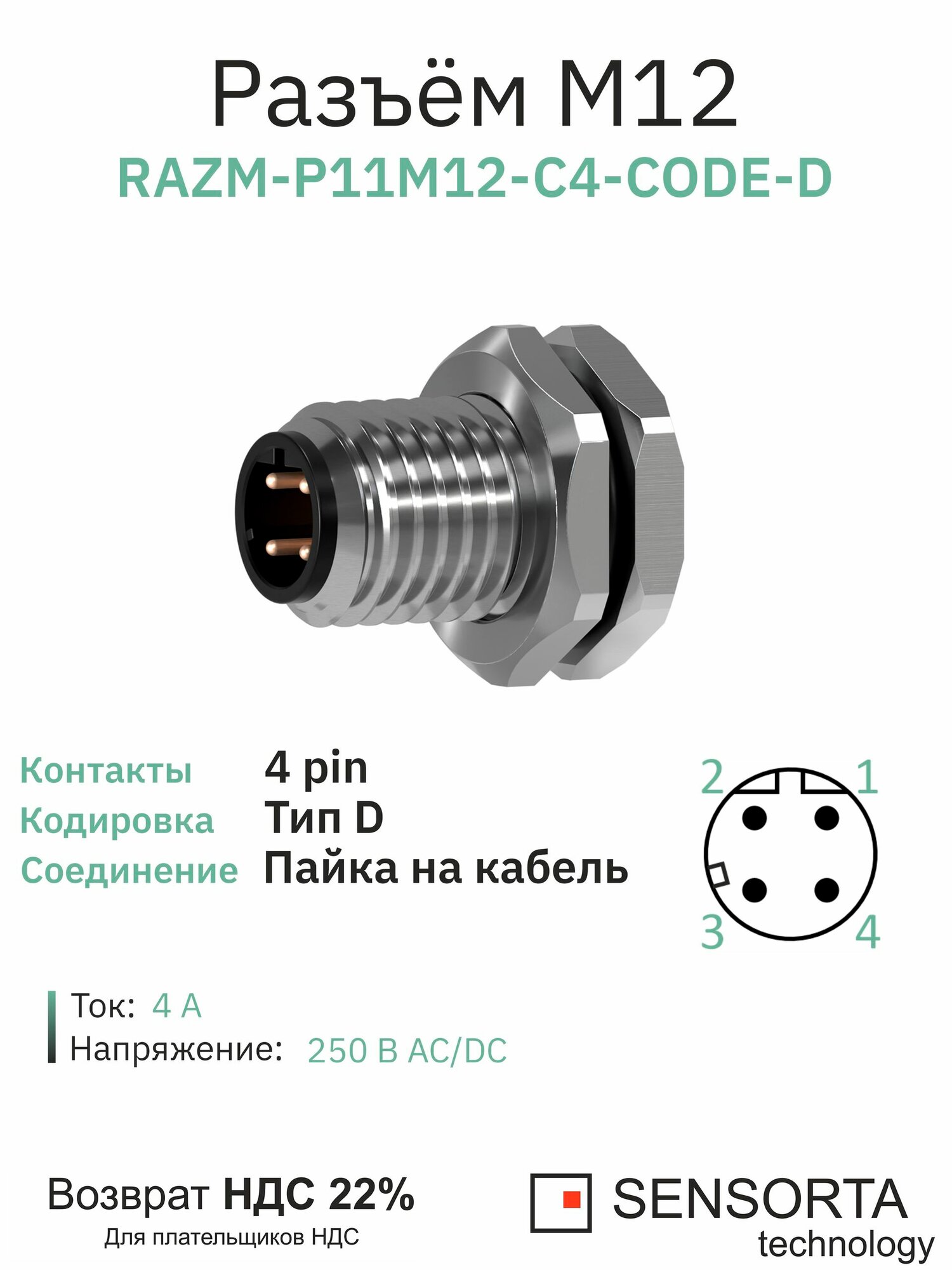 RAZM-P11M12-C4-CODE-D разъём приборный М12 D-coding 4 pin / вилка (папа)